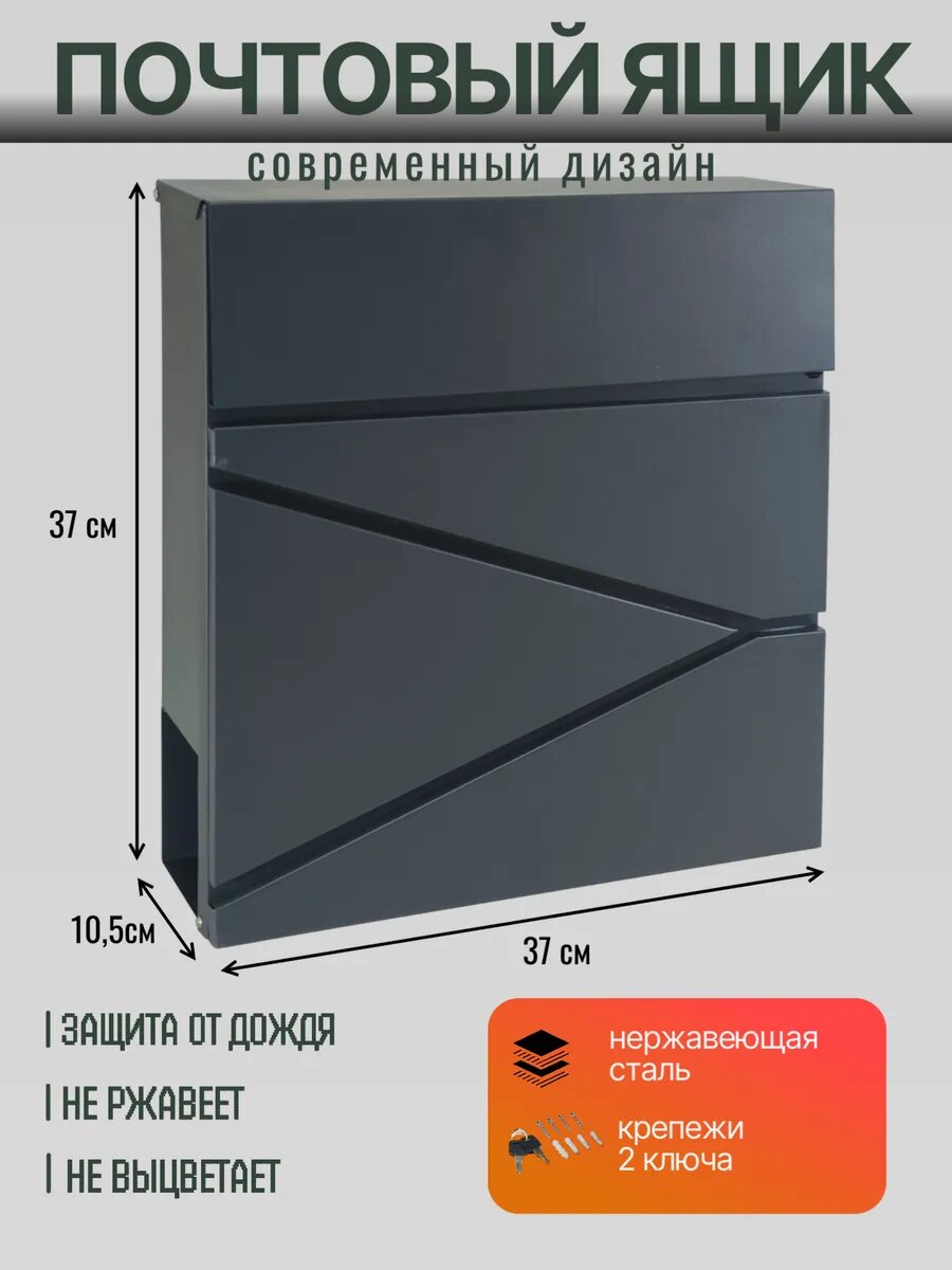 Почтовый ящик AMIG, уличный, с замком, черный, нержавеющая сталь
