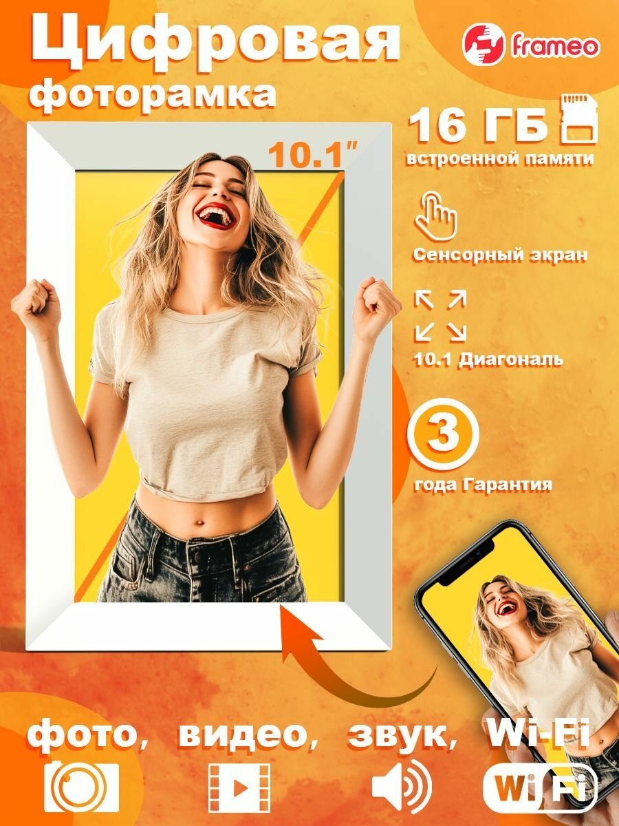 FRAMEO BX-101 10,1-дюймовая цифровая фоторамка Smart WiFi 1280x800 IPS с сенсорным ЖК-экраном, мгновенный обмен через приложение Frameo из любого места