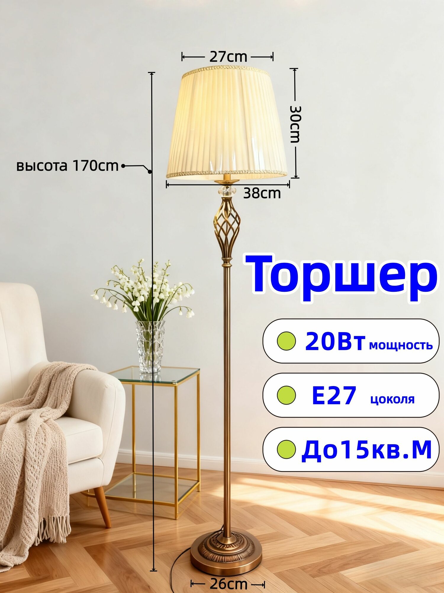 Напольный светильник