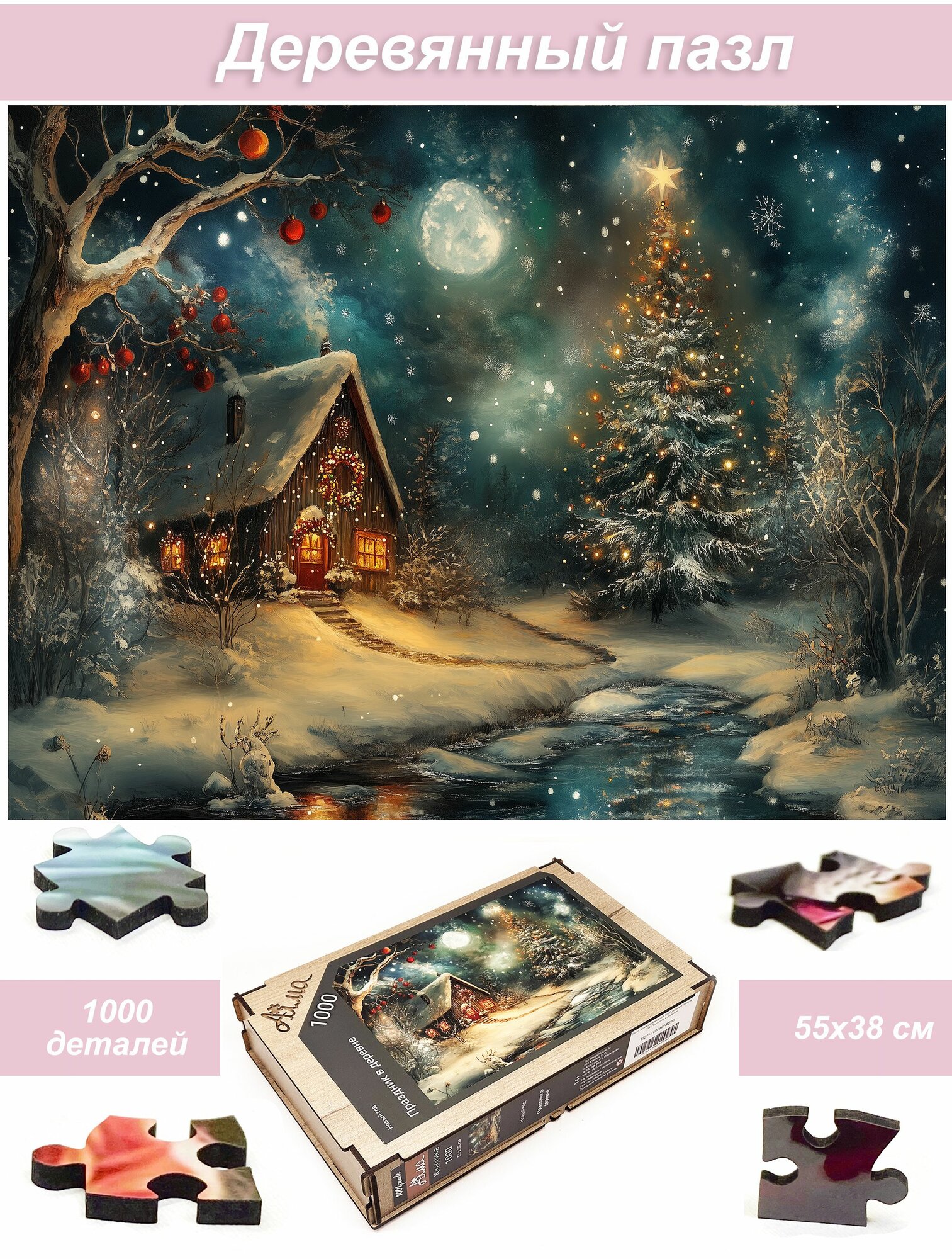 Пазл Алма деревянный 1000 деталей. Новый год. Праздник в деревне
