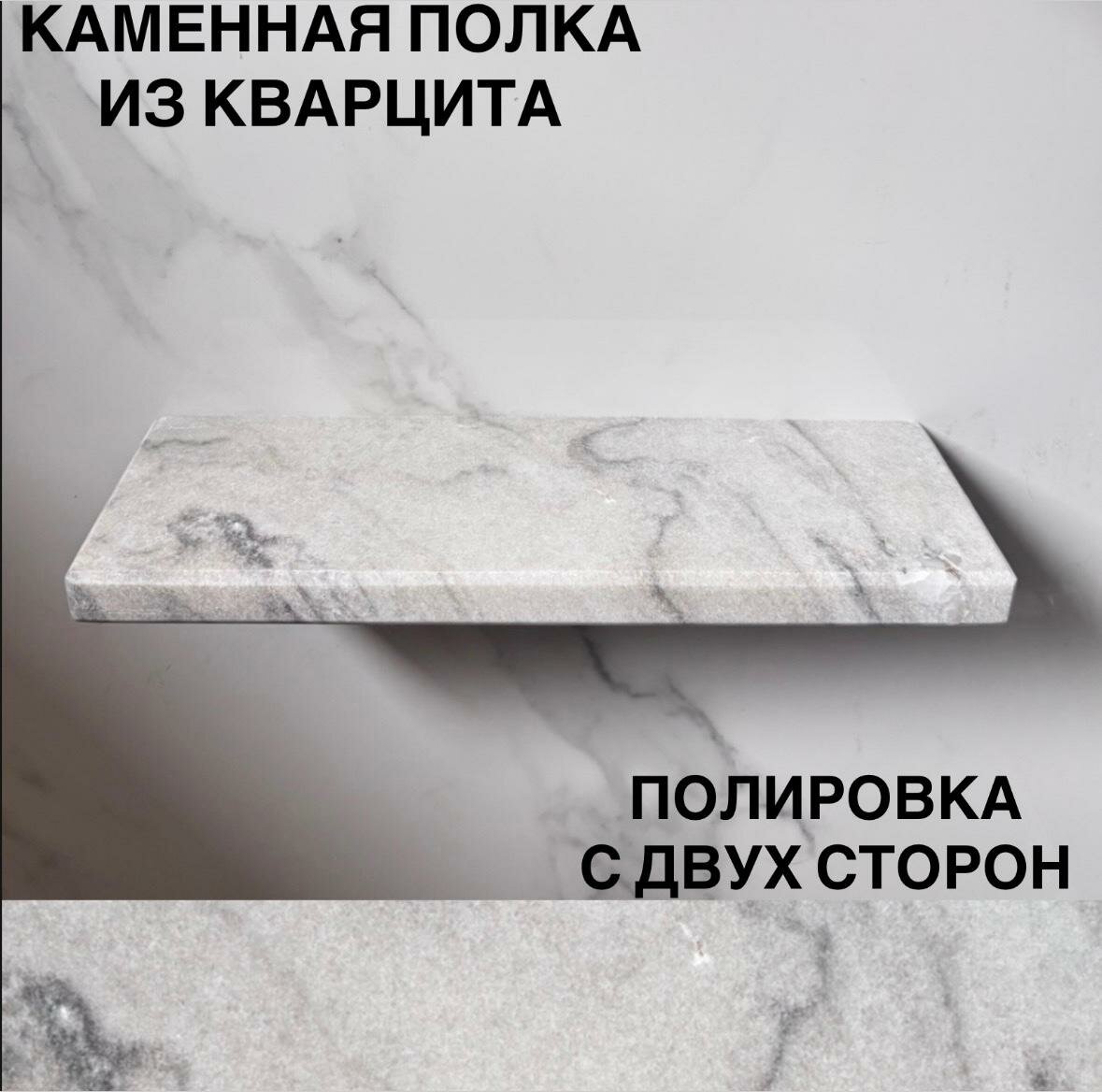 Полка для ванной настенная прямая 50х10х2 см, из кварцита, скрытое крепление, парящая
