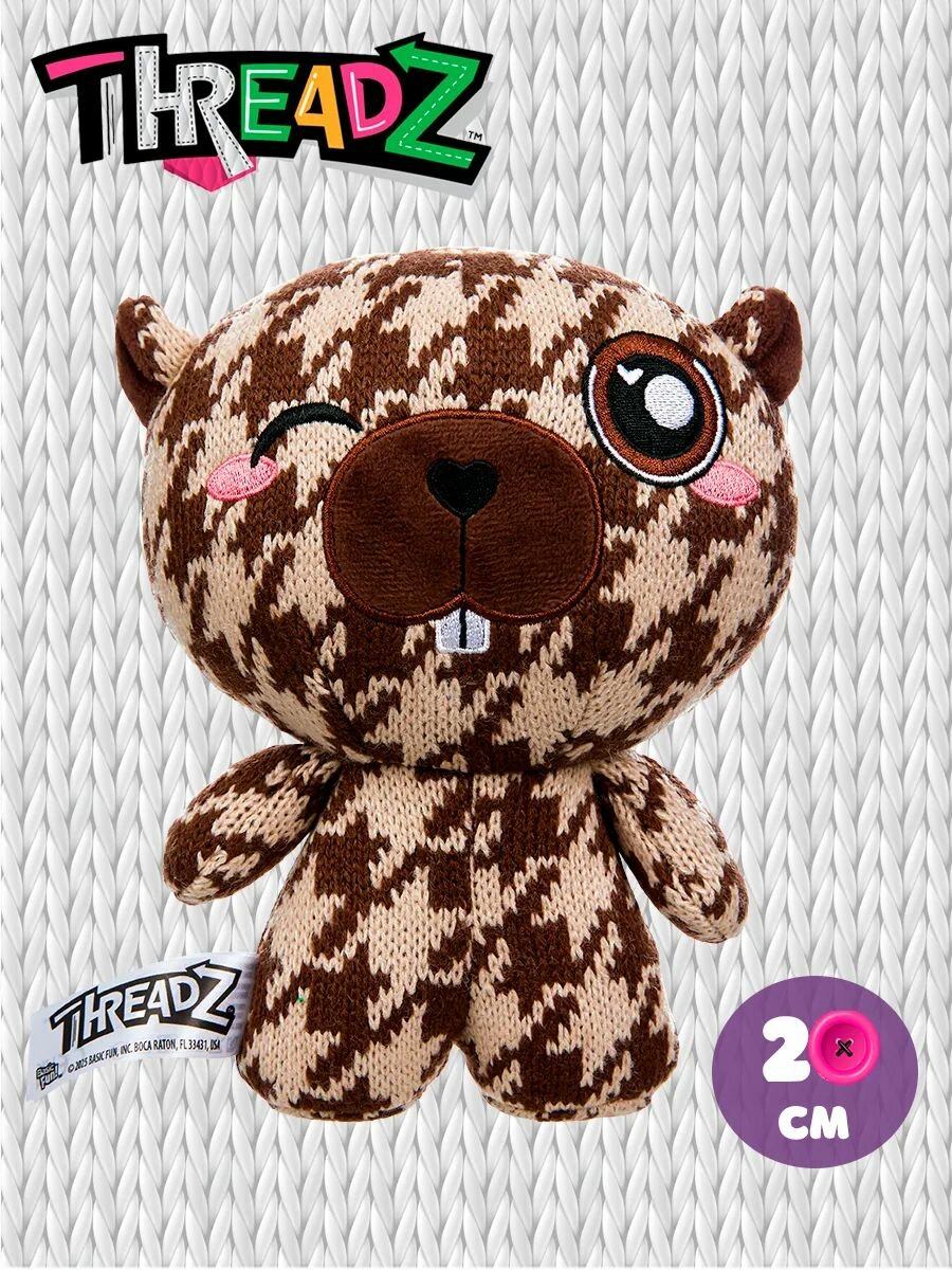 Детская мягкая игрушка Бобренок 26 см (лимитированная серия) Threadz (Тредс)