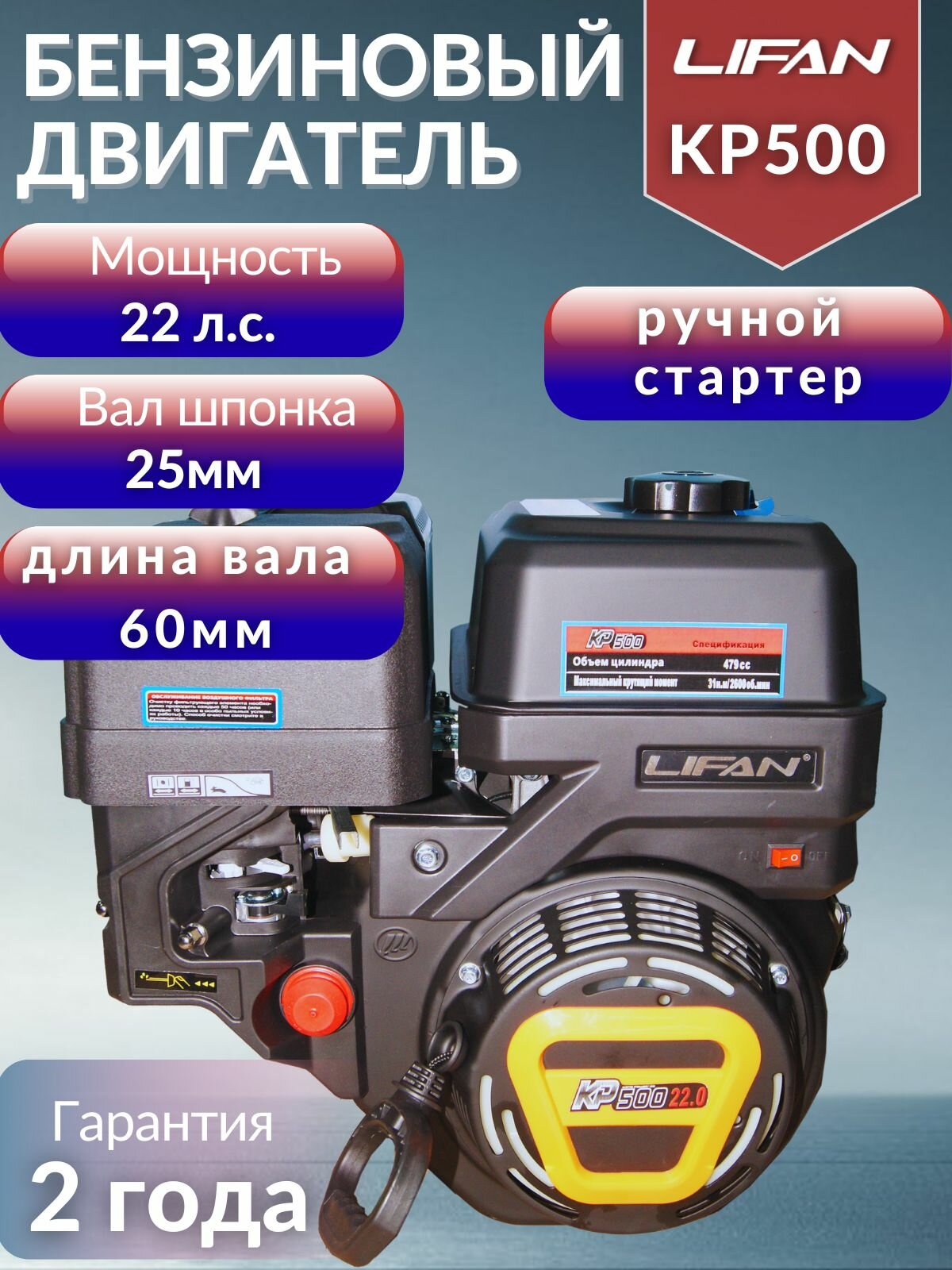 Двигатель бензиновый Lifan KP500 вал 25мм, 22 л. с, ручной стартер
