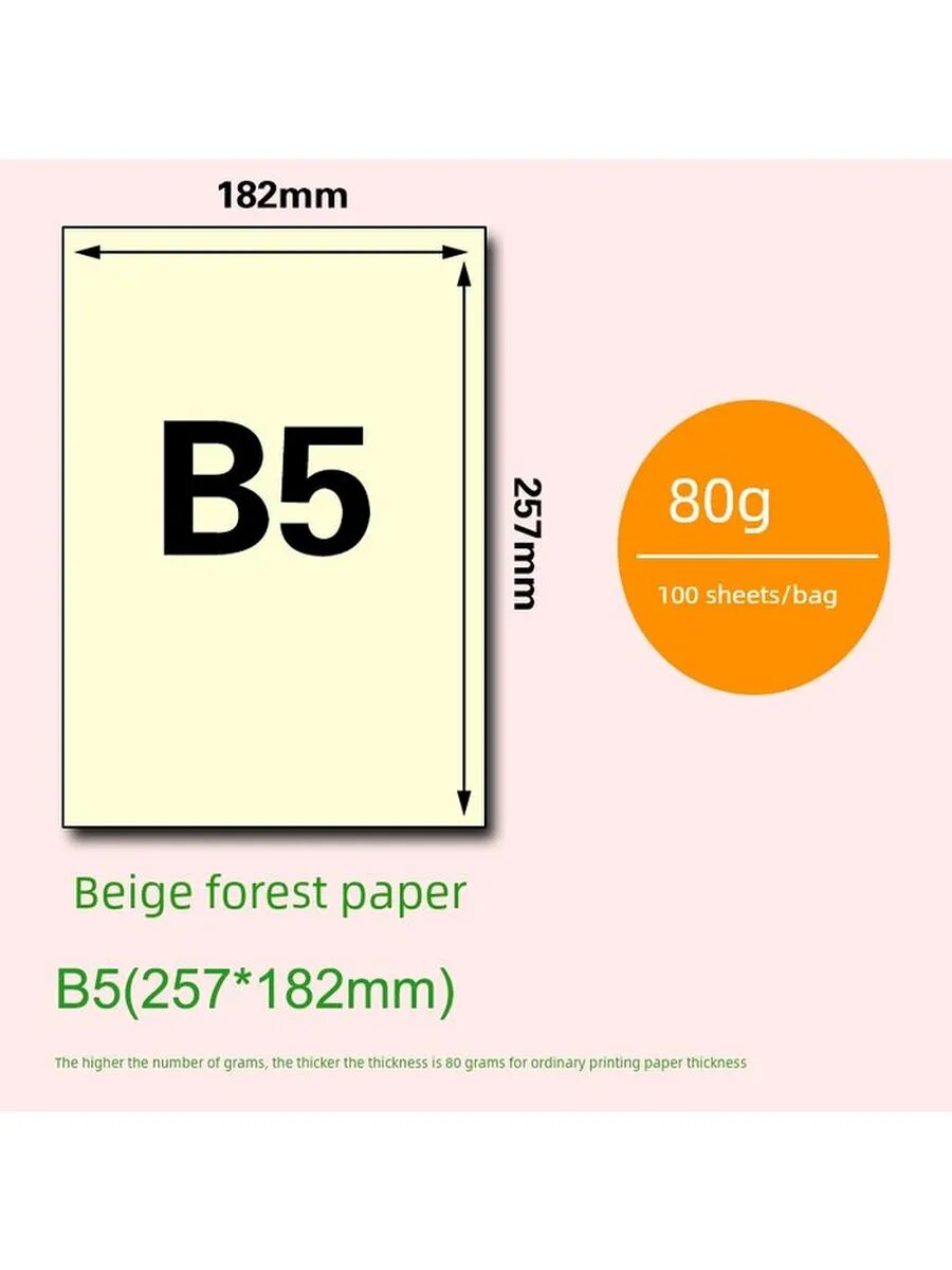 Бумага для печати B5 (80г, светло-желтая, 100 листов)