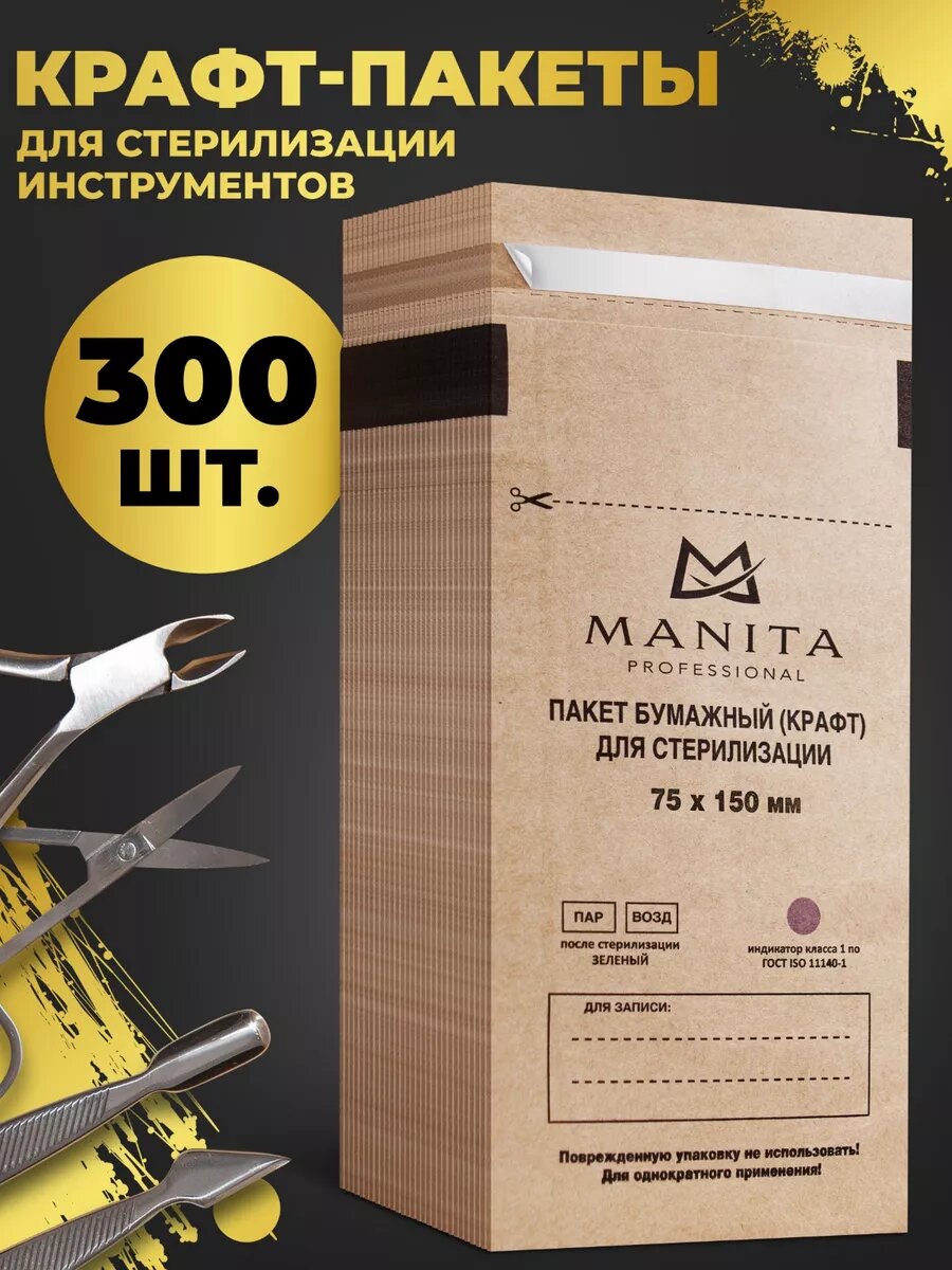 Пакеты стерилизационные Manita Professional, 75x150 см, бумага, 300 штук