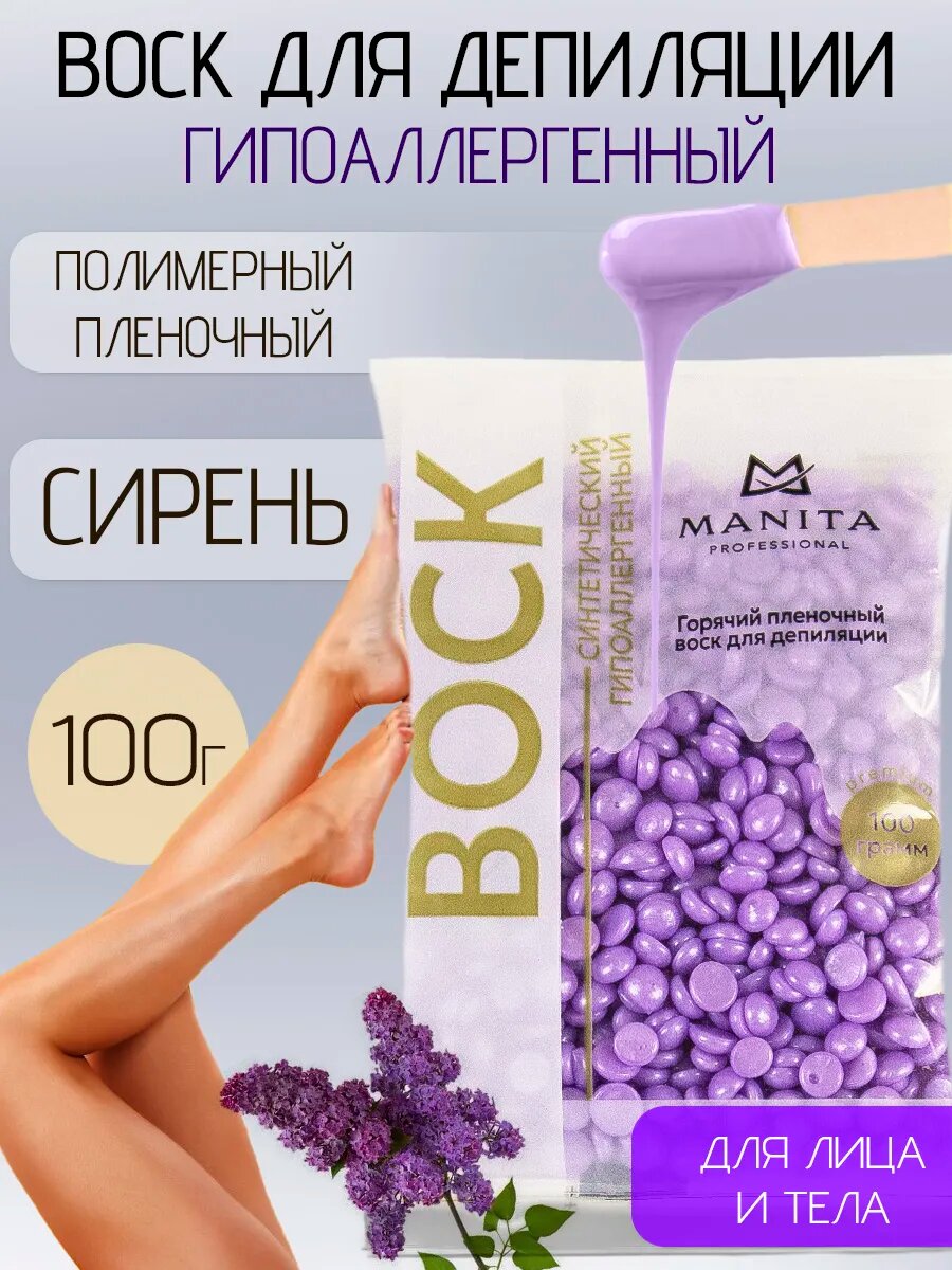 Воск для депиляции гранулы 100гр