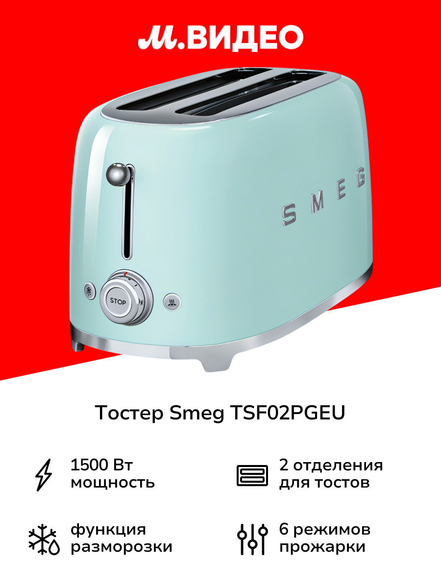 Тостер Smeg TSF02PGEU