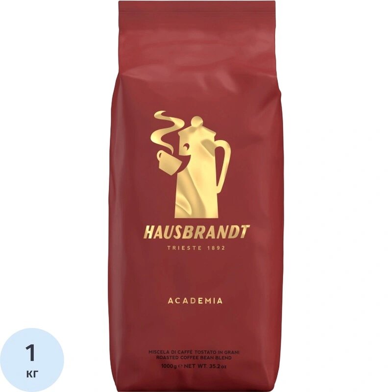 Кофе в зёрнах Hausbrandt Academia 1 кг (пакет)