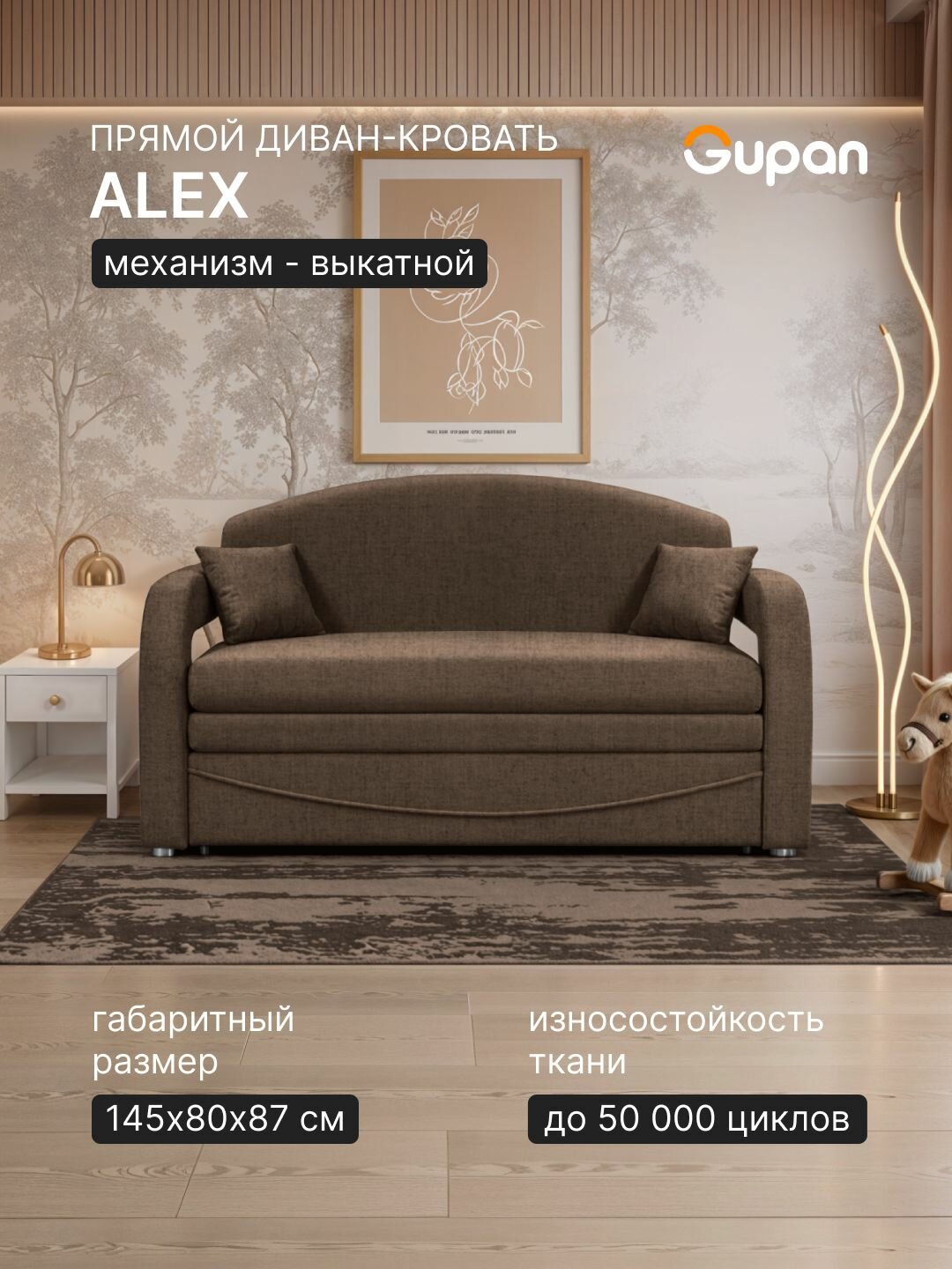 Диван кровать Gupan Алекс Рогожка Savana Chocolate, раскладной, механизм выкатной, беспружинный, с ящиком для белья