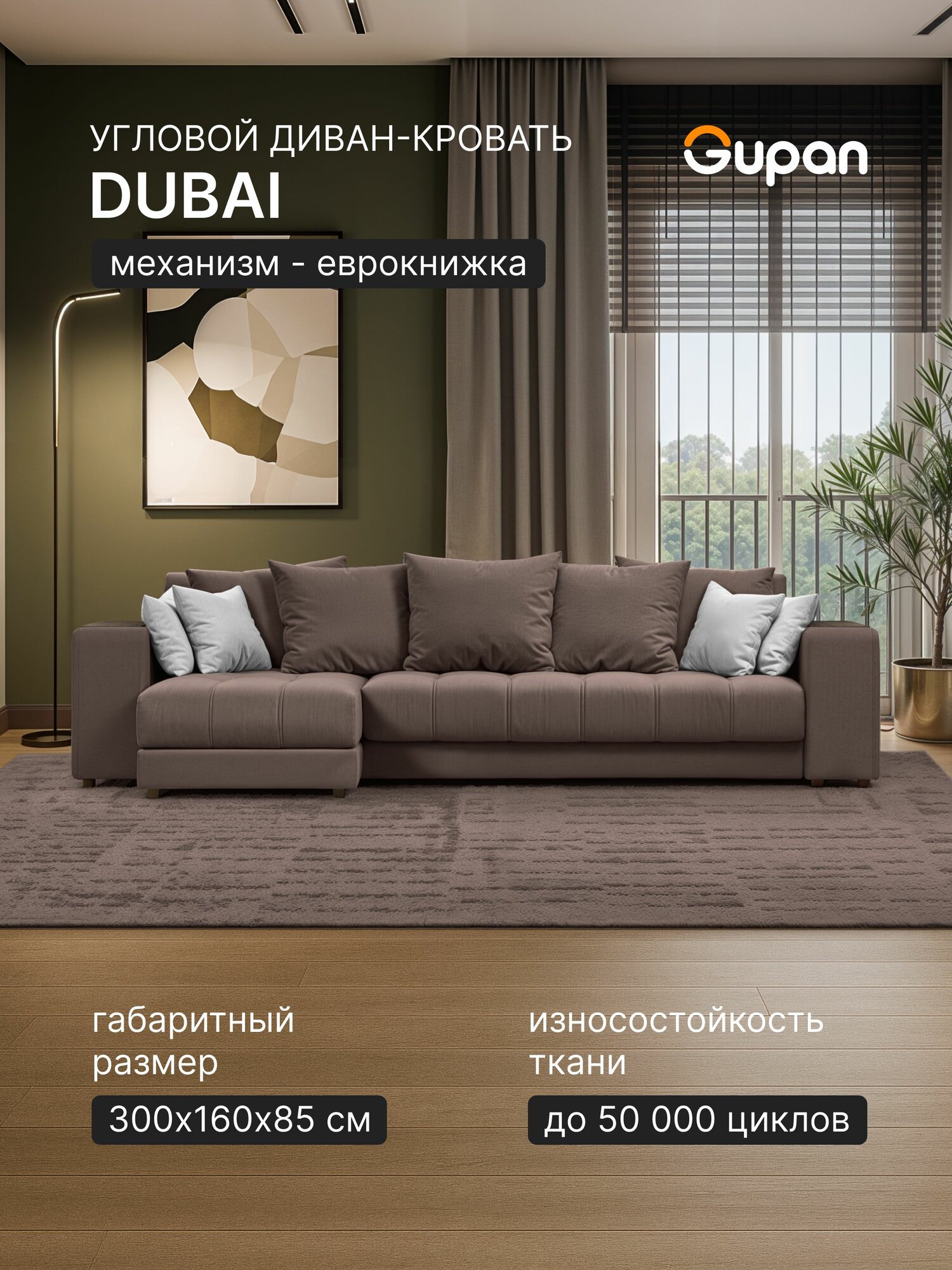 Диван угловой Gupan Дубай Велюр Амиго Шоколадный, раскладной, механизм еврокнижка, беспружинный, с ящиком для белья