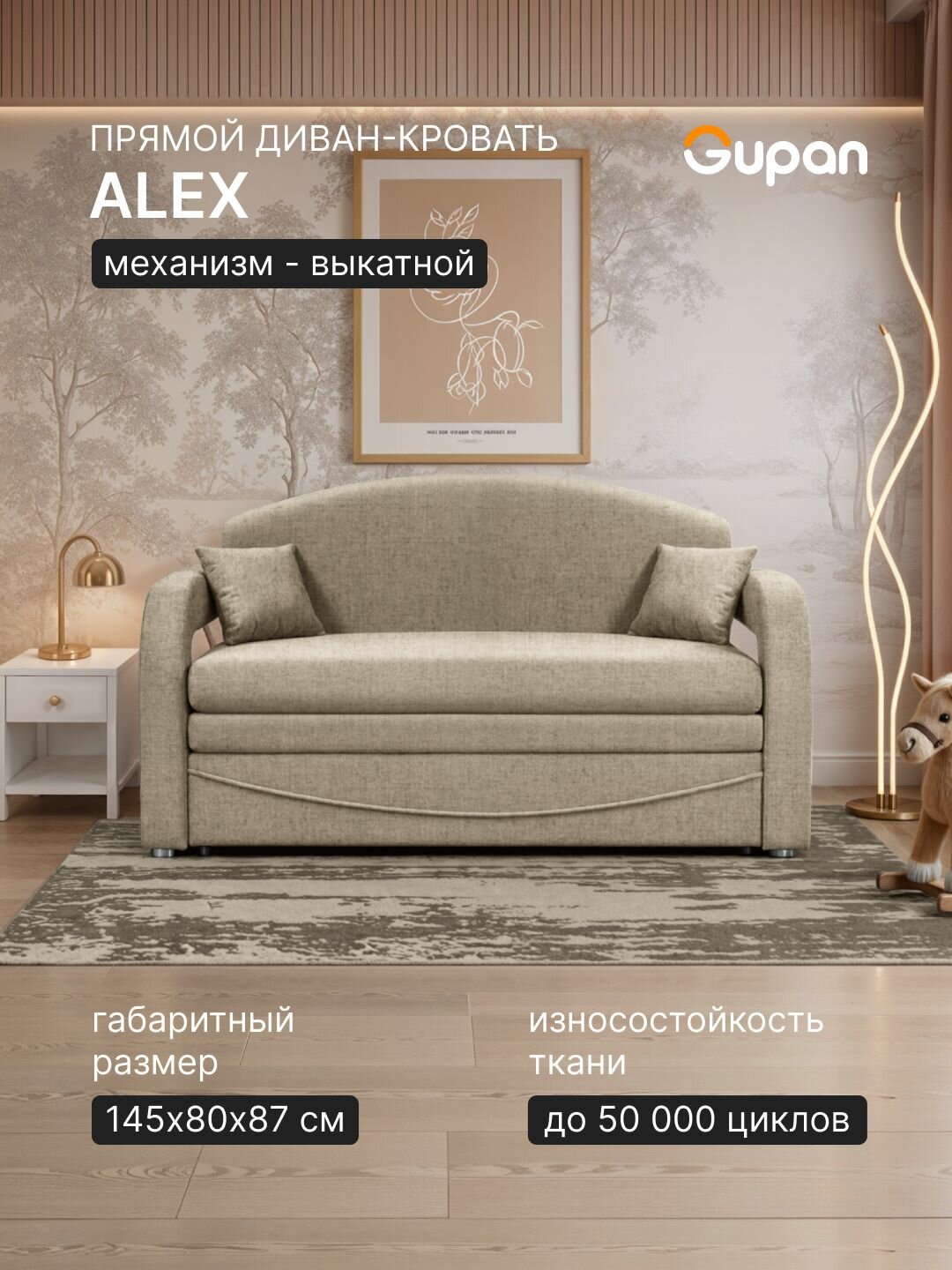 Диван кровать Gupan Алекс Рогожка Бежевая, раскладной, механизм выкатной, беспружинный, с ящиком для белья