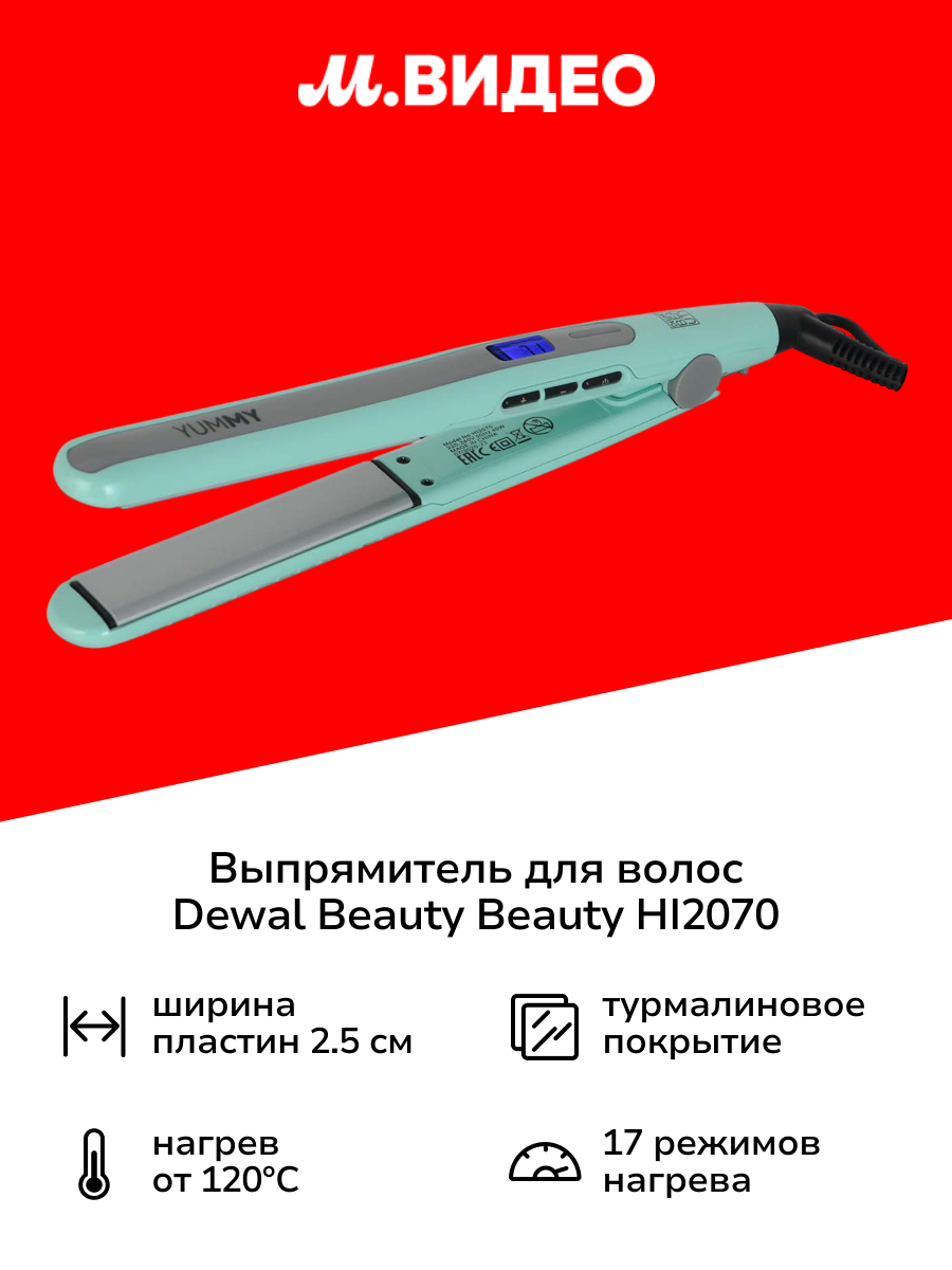Выпрямитель для волос Dewal Beauty HI2070-Aqua