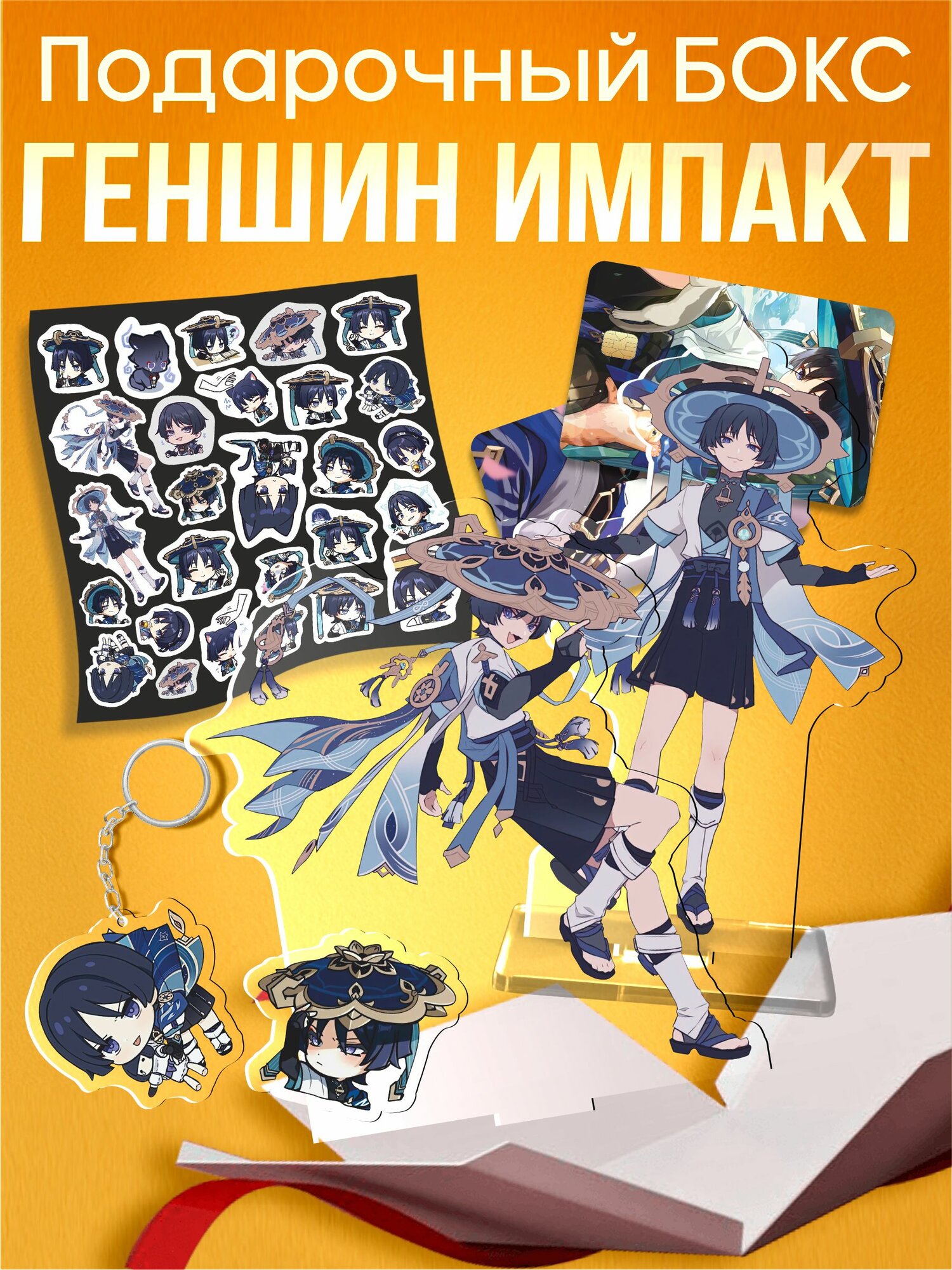 Подарочный набор Геншин импакт Скарамучча Странник