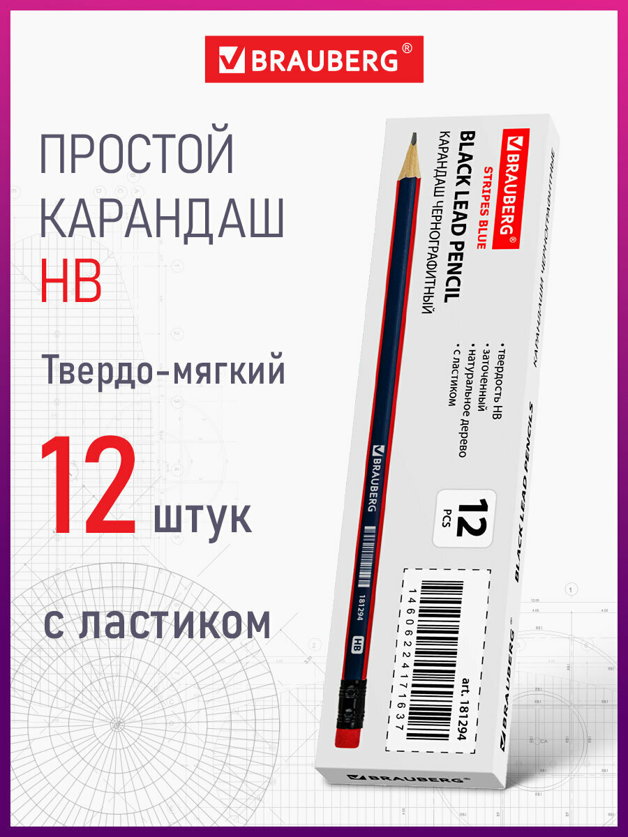 Карандаш чернографитный трехгранный с ластиком BRAUBERG Stripes, HB, комплект 12 штук, 880428