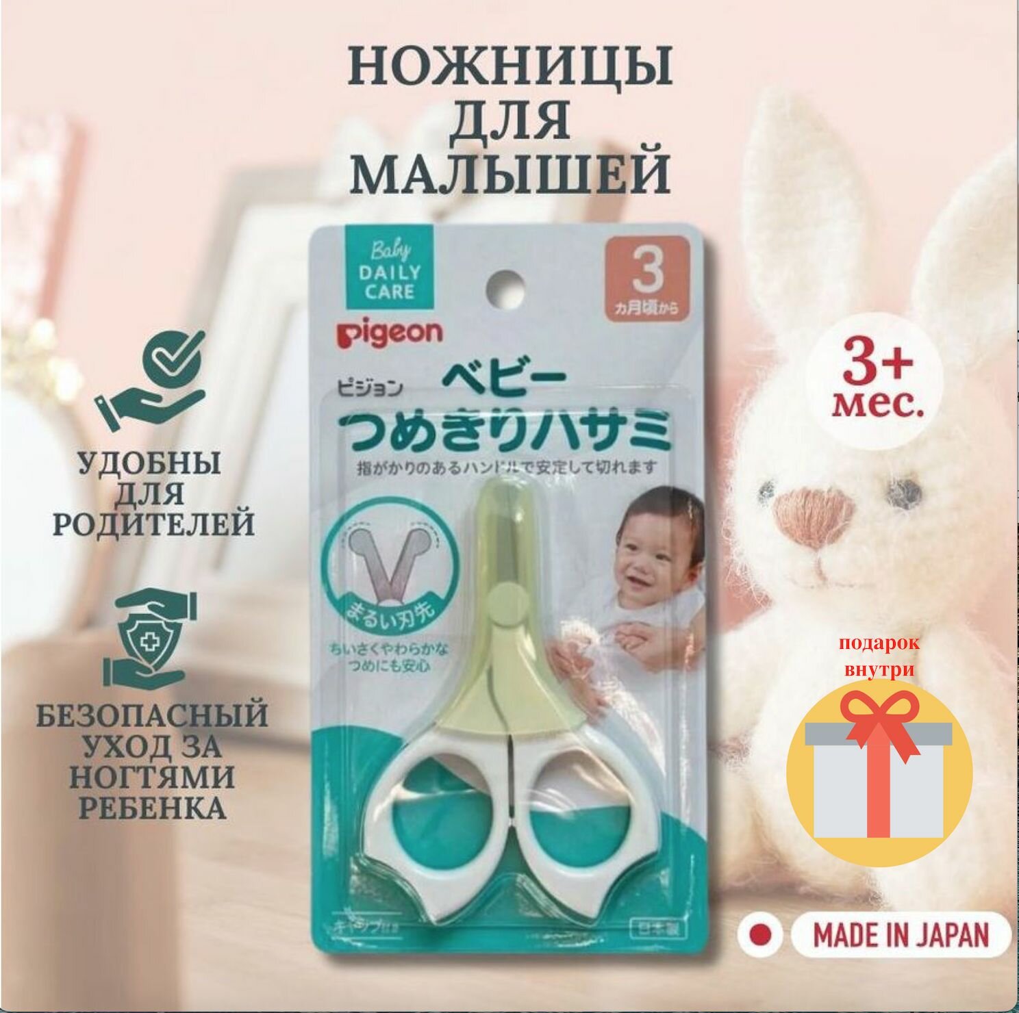 Ножницы детские маникюрные для малышей 3+ мес. Pigeon