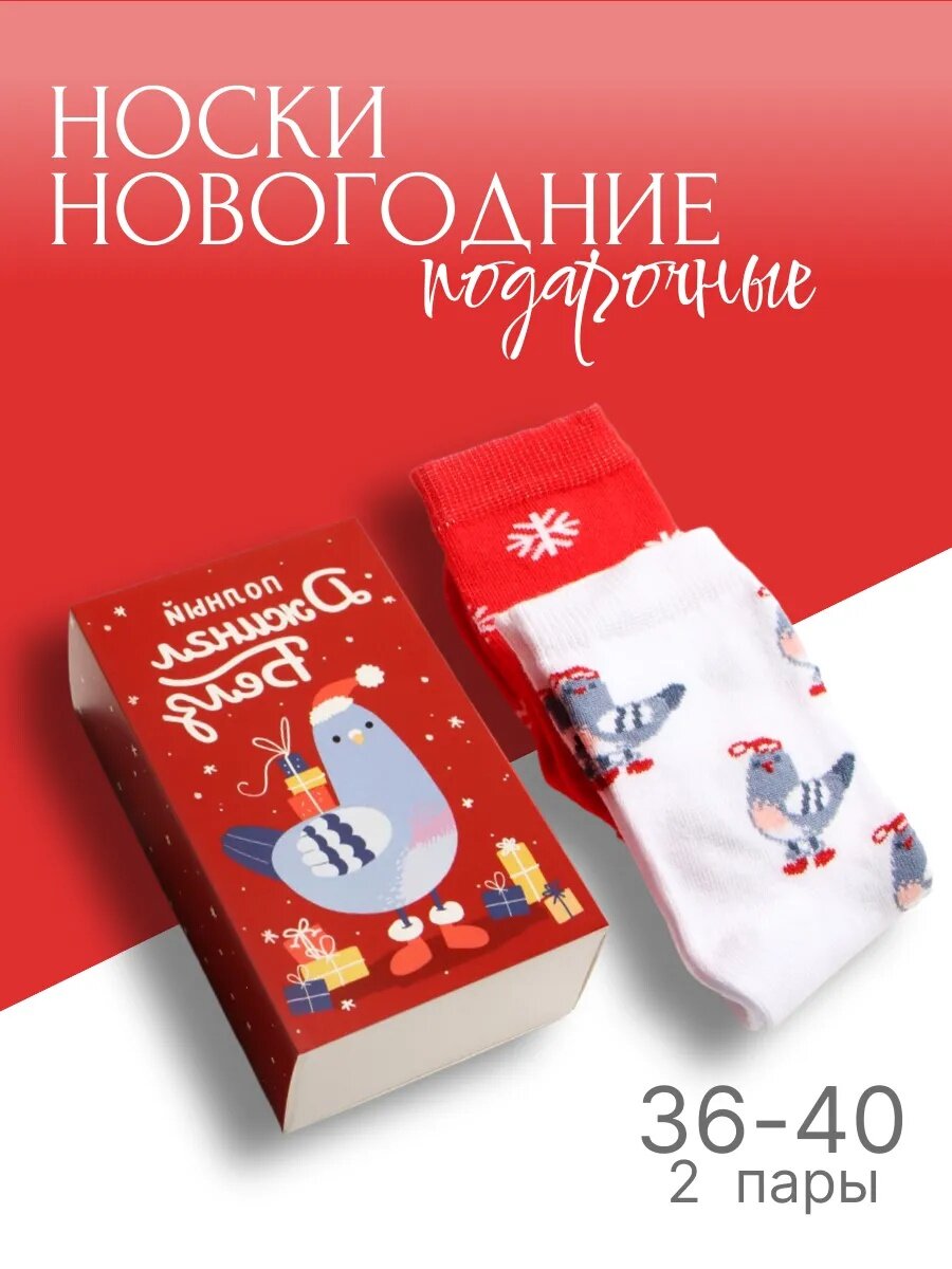 Носки Новогодние наборы носков KAFTAN, комплект