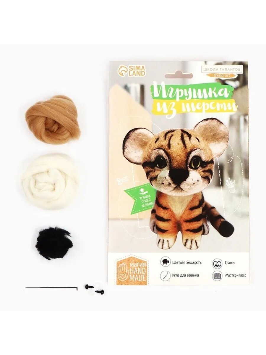 Игрушка из шерсти Тигруля: набор для валяния без границ