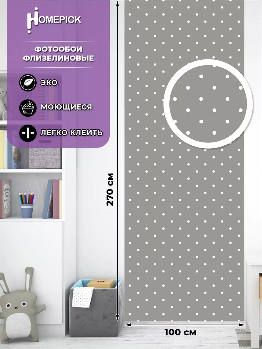 Фотообои Homepick 3d флизелиновые метровые в детскую спальню Горошек