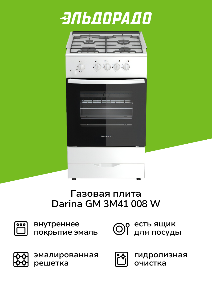 Газовая плита Darina GM 3M41 008 W
