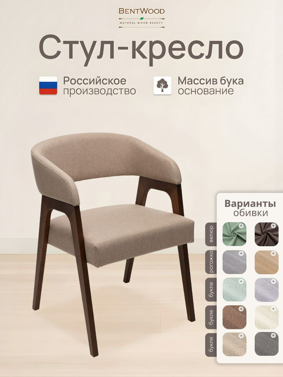 Стулья для кухни, стул кресло Берни, мягкий, со спинкой, обеденный, для гостиной. Bentwood.