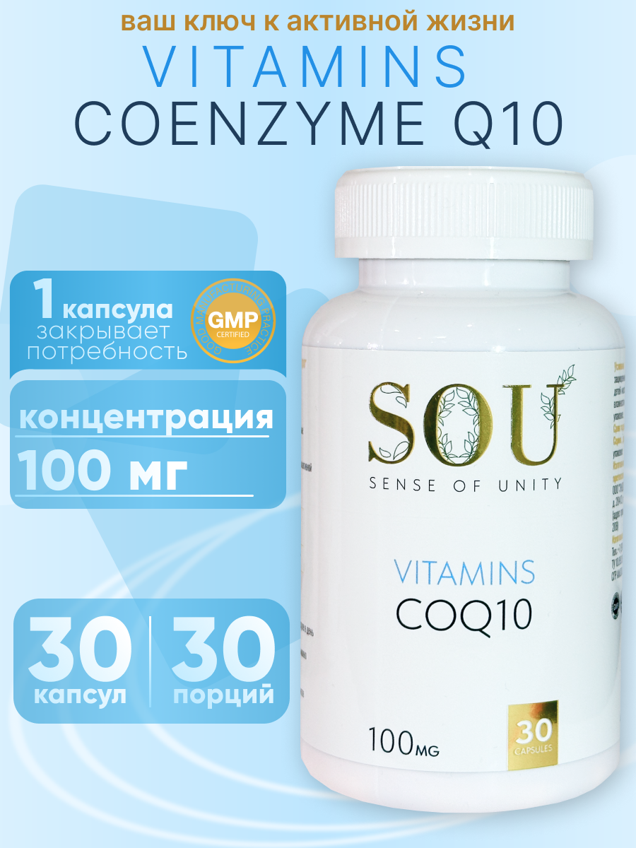 Коэнзим К10 Coq10 100мг 30 капсул SOU Coenzyme Q10 100mg 30 caps