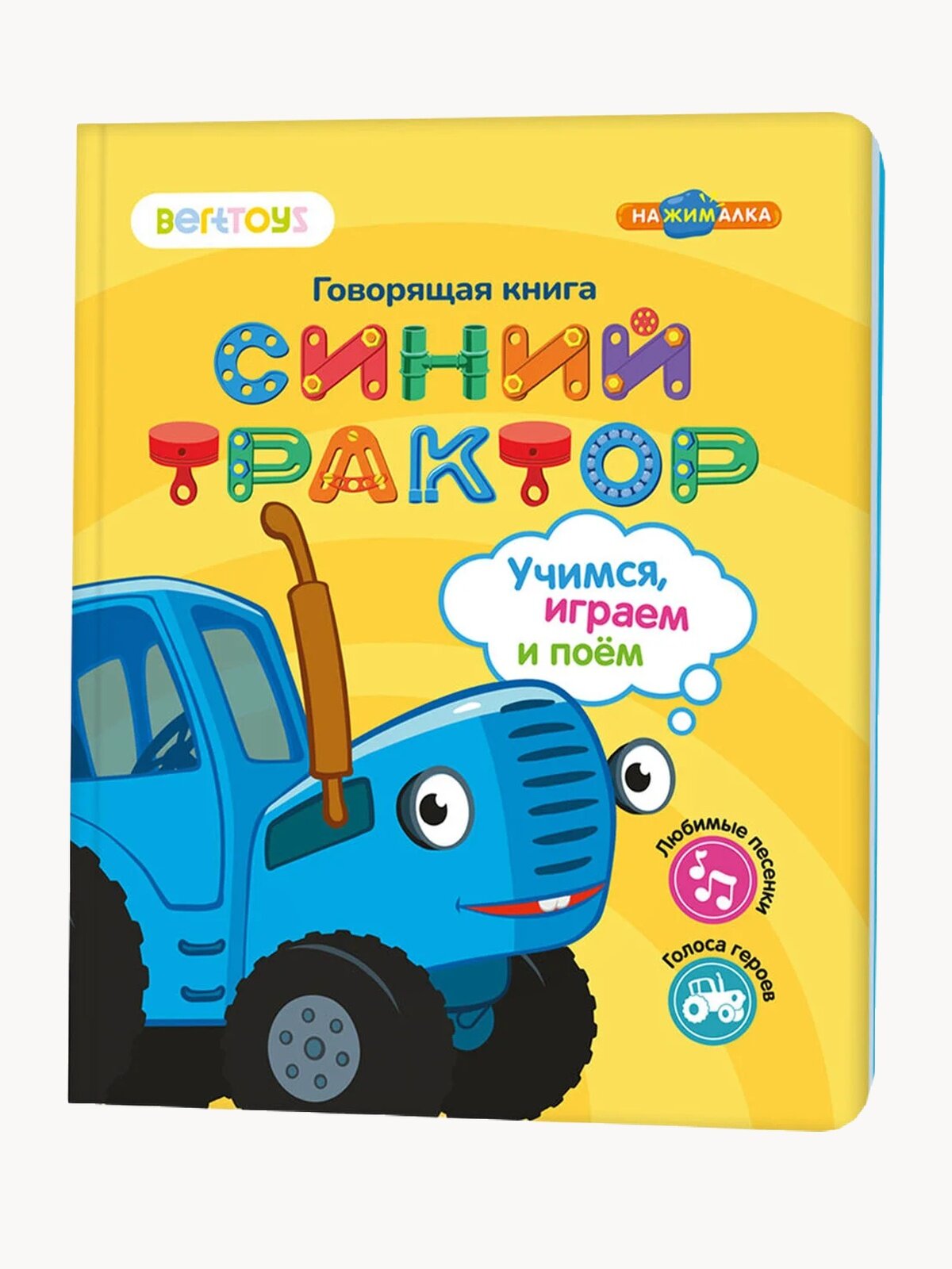 Развивающая интерактивная игрушка-книжка Нажималка - Синий трактор, BertToys