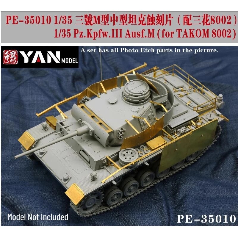 Металлические детали для модели Pz.Kpfw.III Ausf.M YAN PE35010
