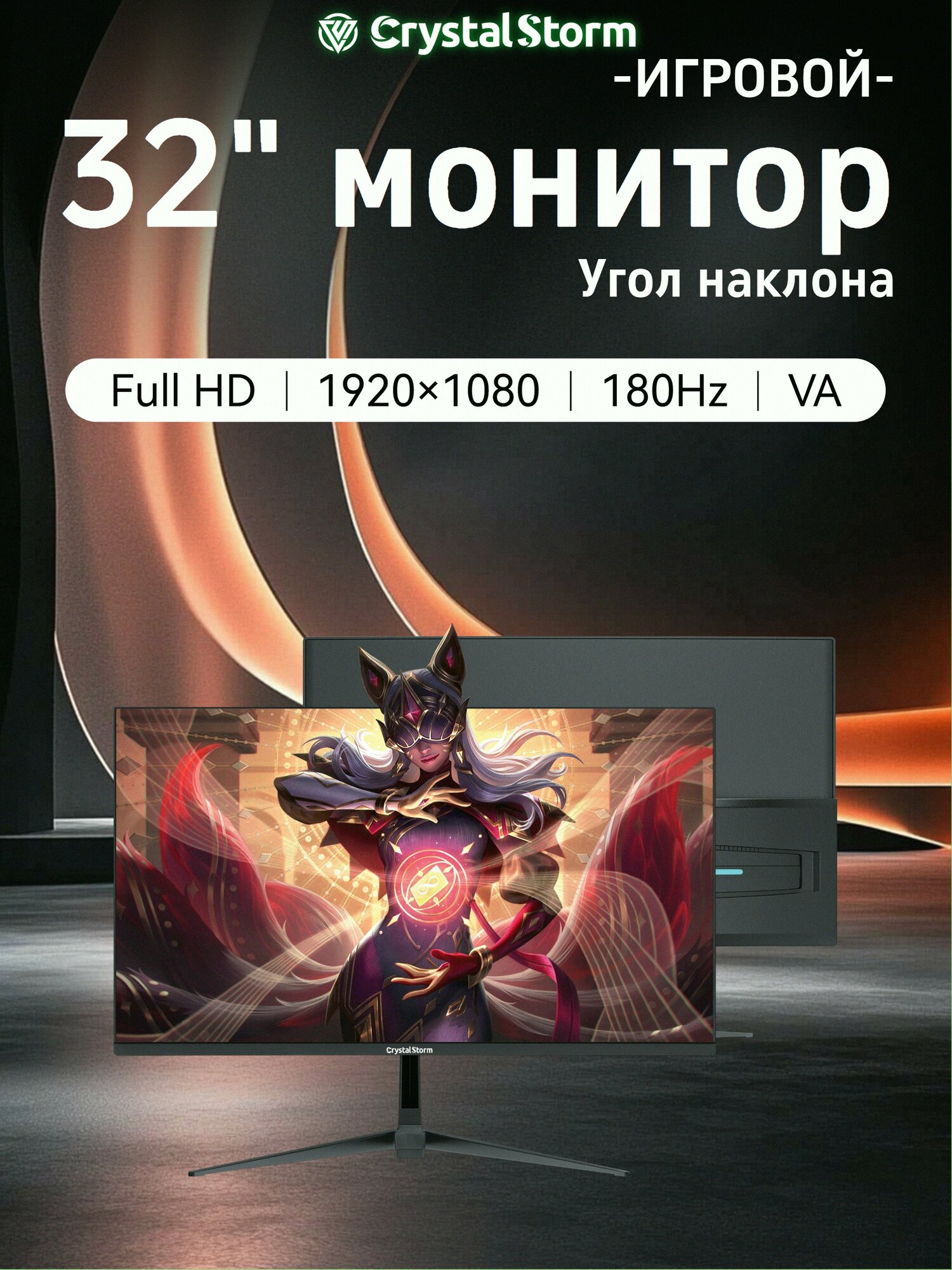 CrystalStorm 32" Монитор 1920x1080 180 Гц, VA, Чёрный, игровой, для компьютера