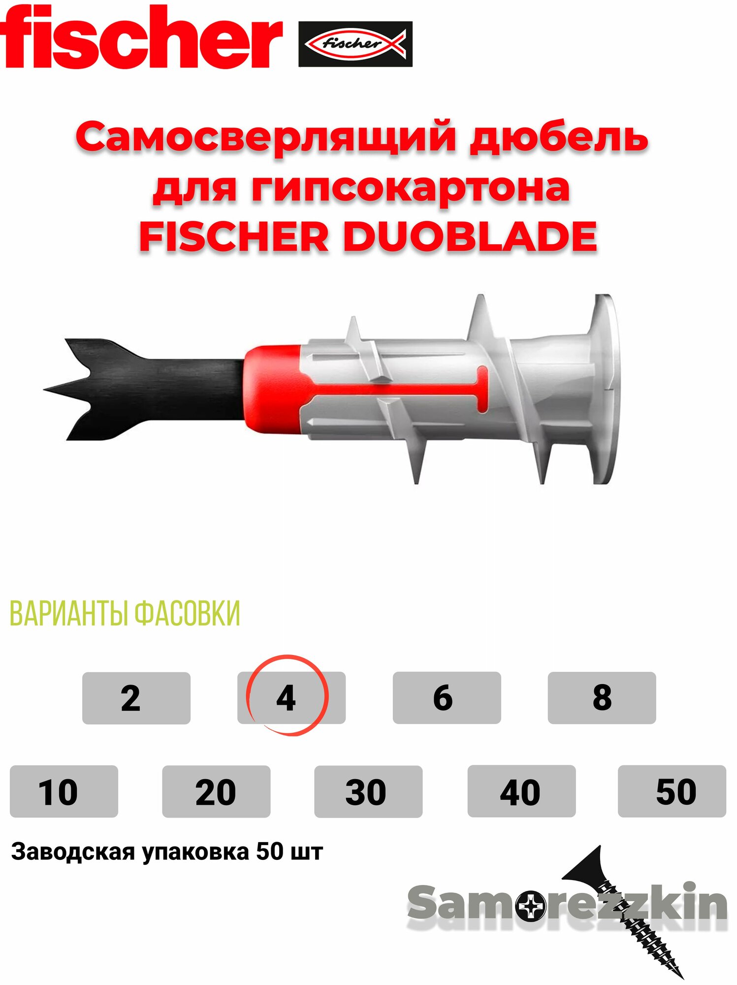 Fischer DUOBLADE дюбель 44 мм самосверлящий для гипсокартона
