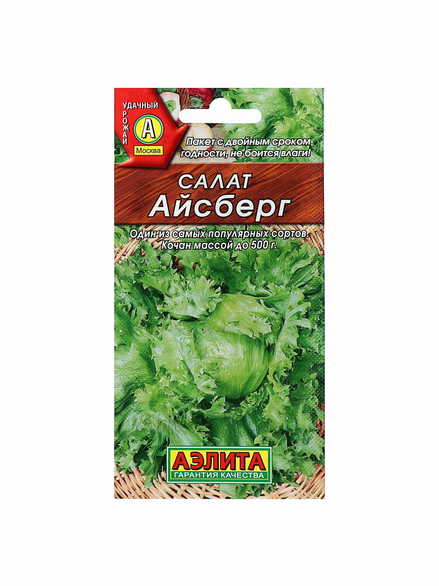 Набор семян Салат Айсберг кочанный, 5 шт, размер упаковки: 8 x 1 x 15 см.