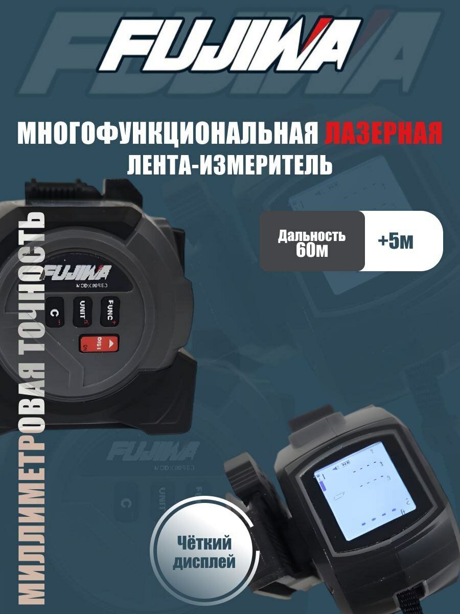 Лента-измеритель, лазерная многофункциональная рулетка