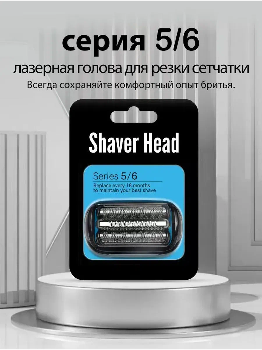 Сетка и режущий блок 53B Black для электробритв