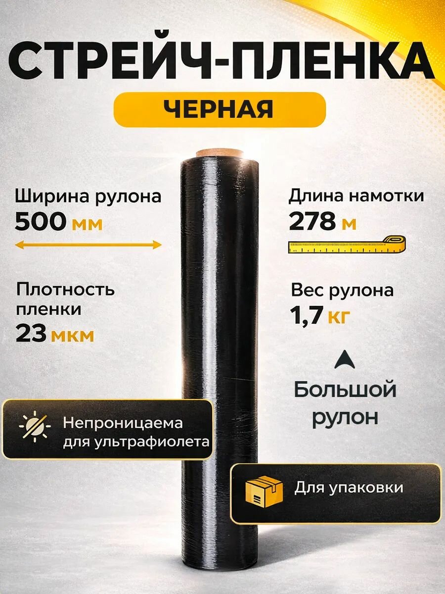 Стрейч пленка упаковочная для багажа и переездов 23 мкм 1 рулон