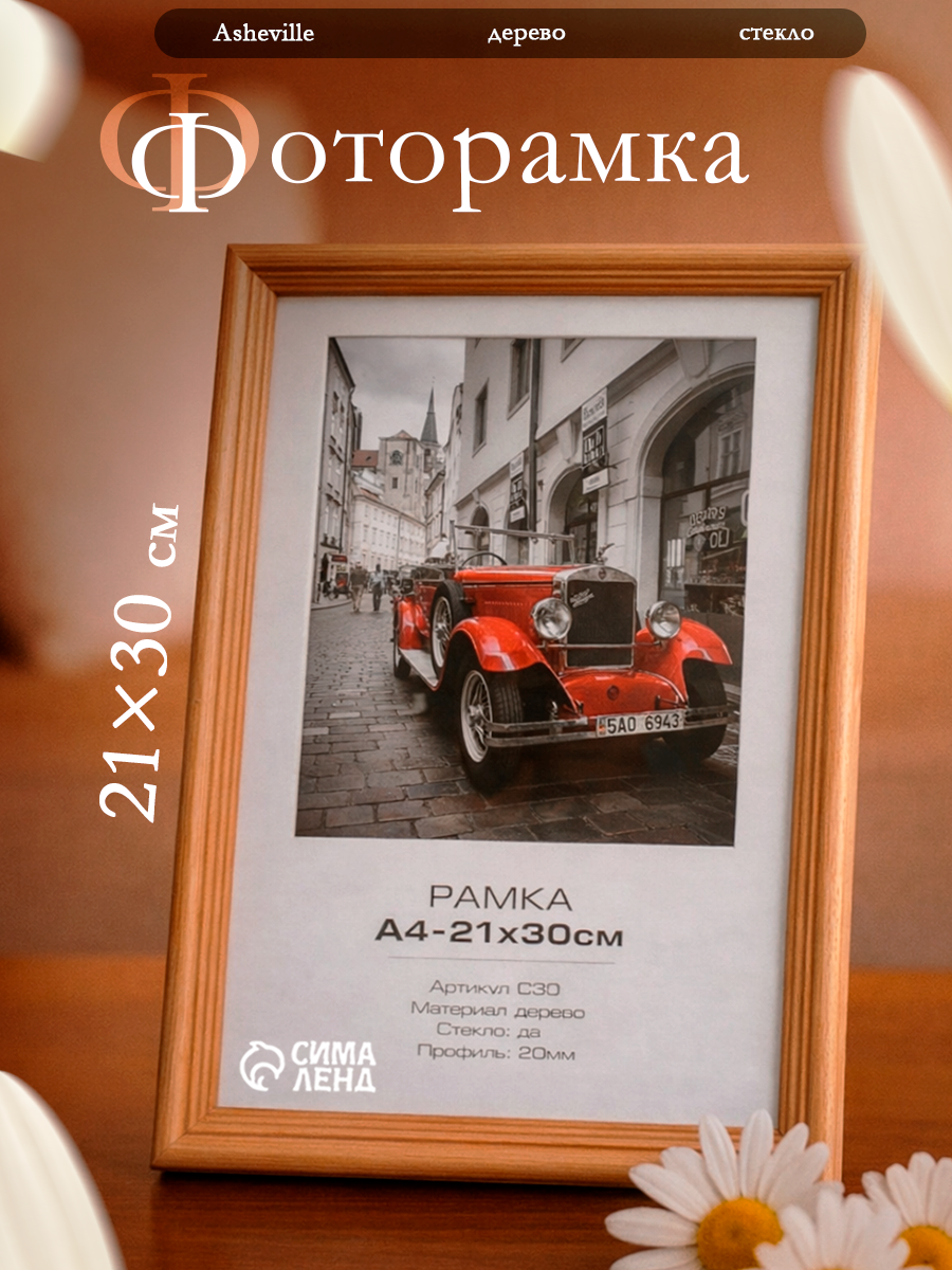 Фоторамка для фото21×30 см "Image Art, Atlanta" из дерева, цвет коричневый