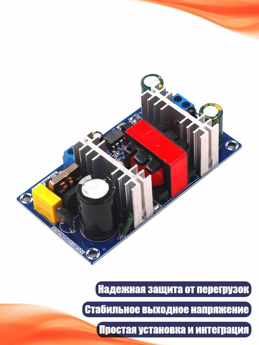 Модуль импульсного источника питания 110/220 В 12 В, 50 Вт