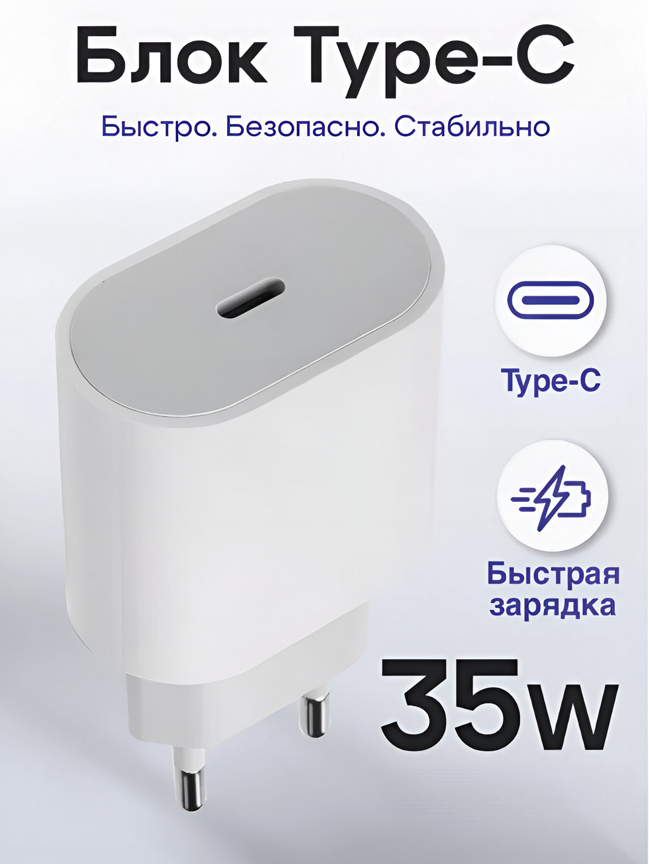 Блок питания 35 W для iPhone, iPad, AirPods, Android/ Быстрая зарядка Type-C/Белый