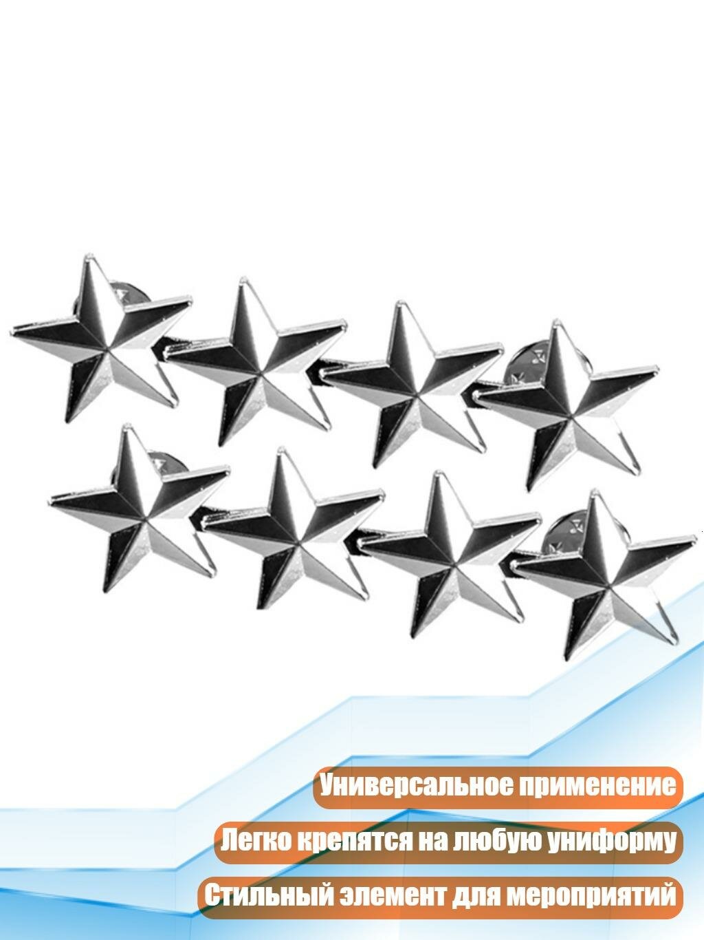 Эполеты звёздные для формы, Серебряная металлическая звезда