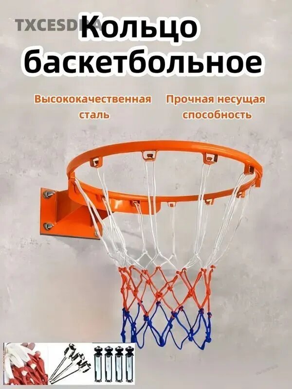 Кольцо баскетбольное с сеткой, для игр и соревнований, для детей и взрослых