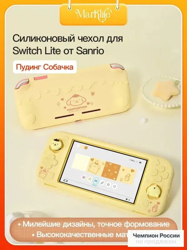 Силиконовый защитный чехол для Nintendo Switch Lite, милый дизайн, противоударный и противоскользящий.