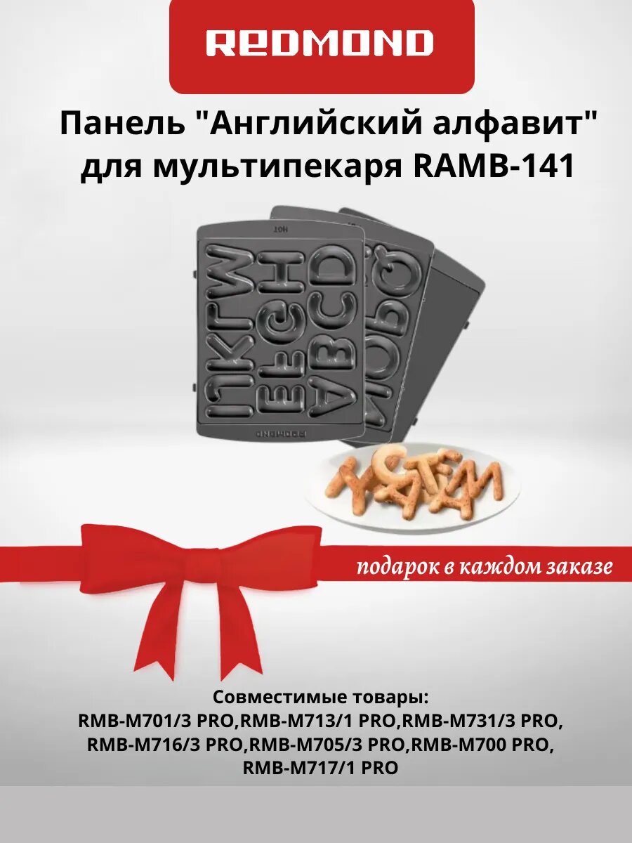 Панель "Английский алфавит" RAMB-141 (+подарок)