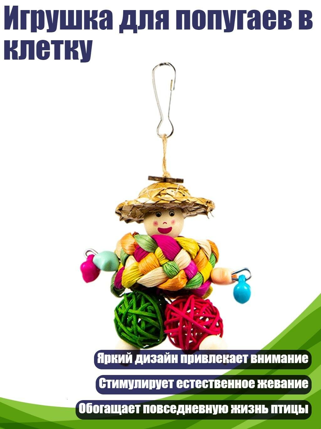 Игрушка для попугаев в клетку, 3