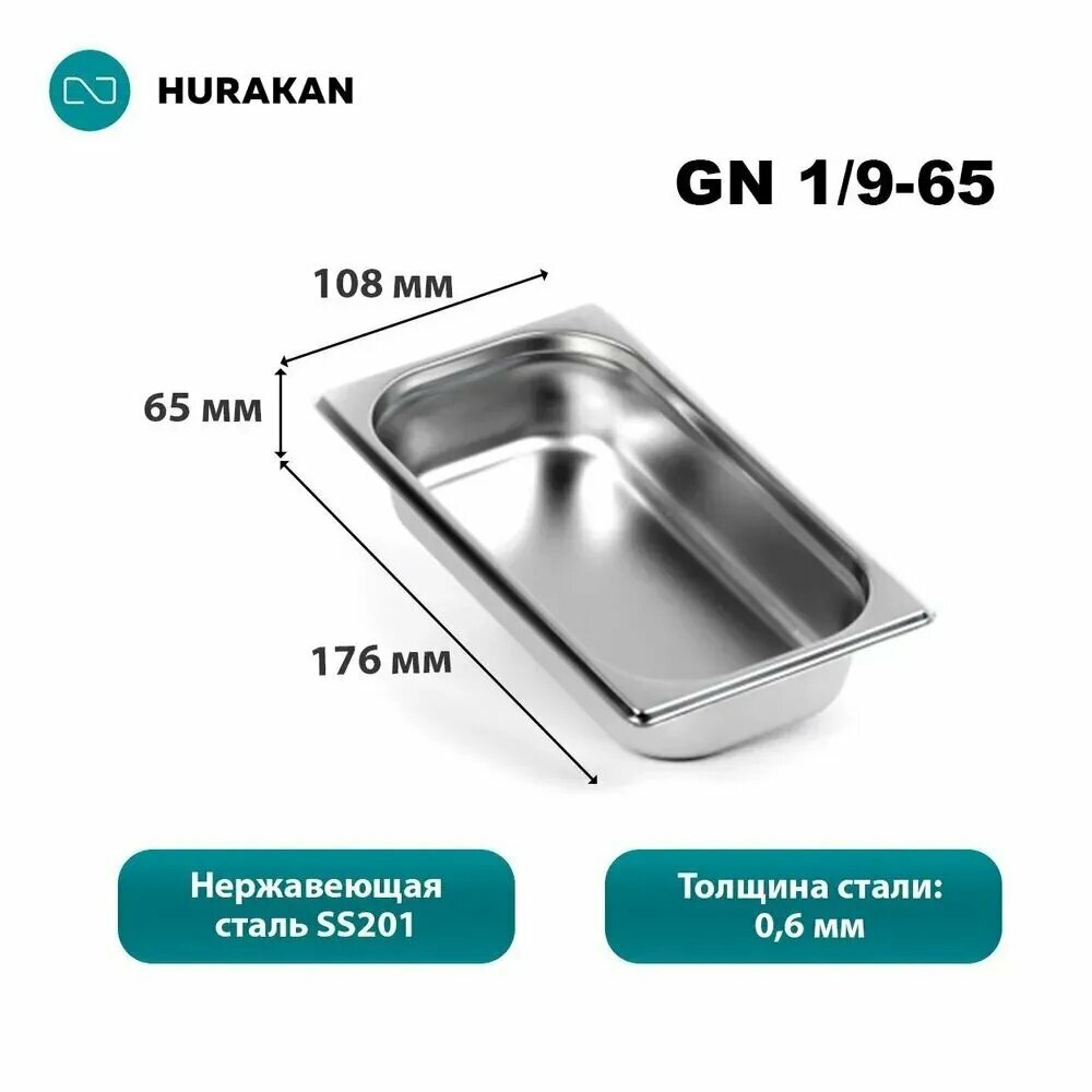 Гастроемкость, 17.6 см х 10.8 см, 1 шт