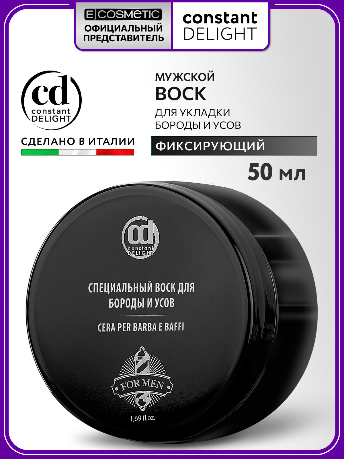 Воск для формирования усов и бороды CONSTANT DELIGHT For Men 50 мл