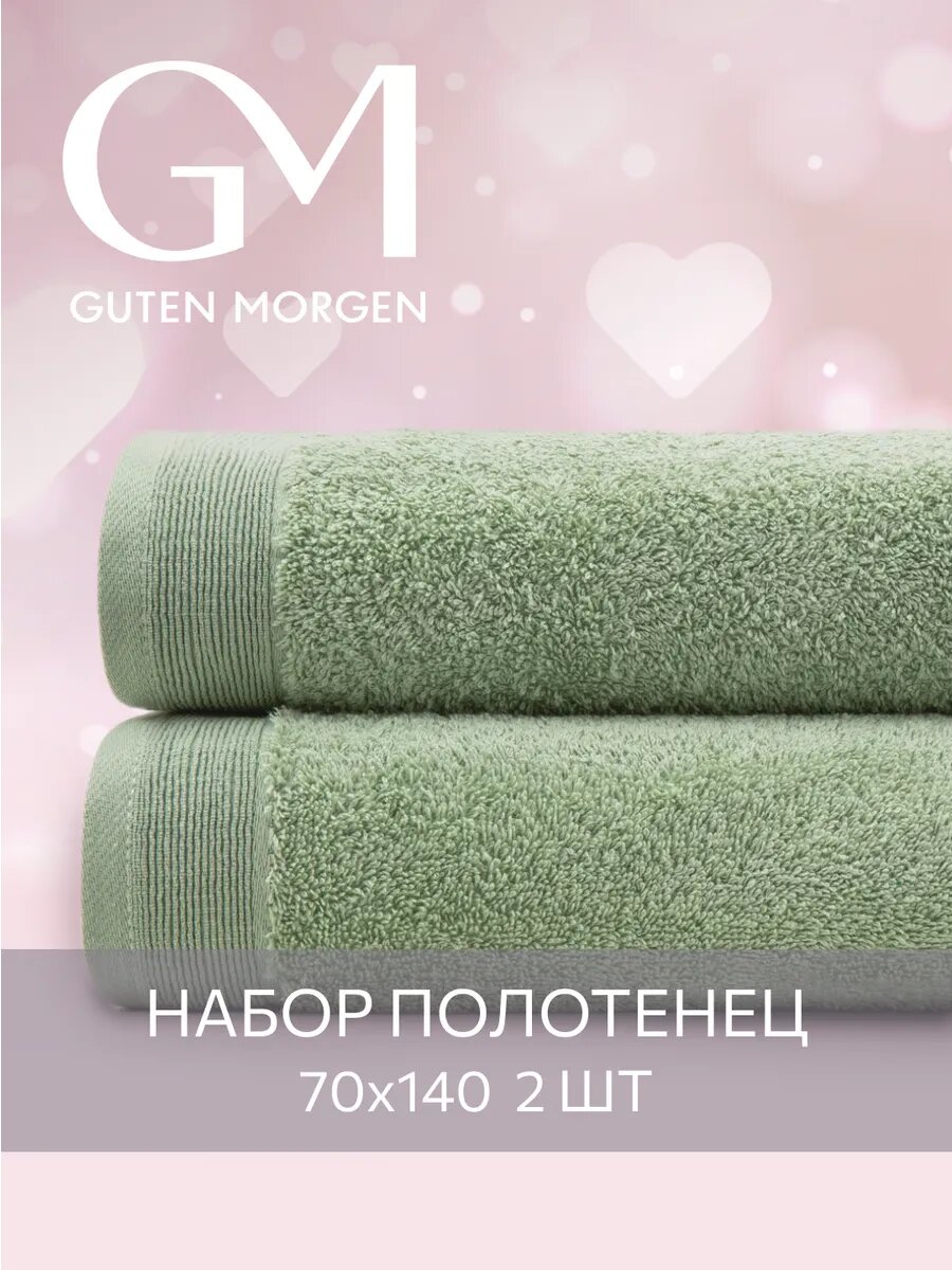 Набор полотенец махровых, Guten Morgen, 2 шт, 70х140, хлопок 100%, 500 г/м2, Светло-зеленый