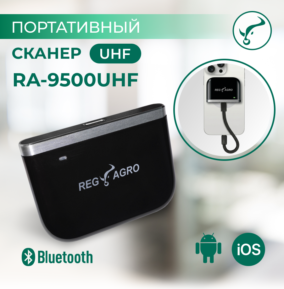 Портативный терминал сбора данных "REGAGRO" RA-9500UHF, Type-C
