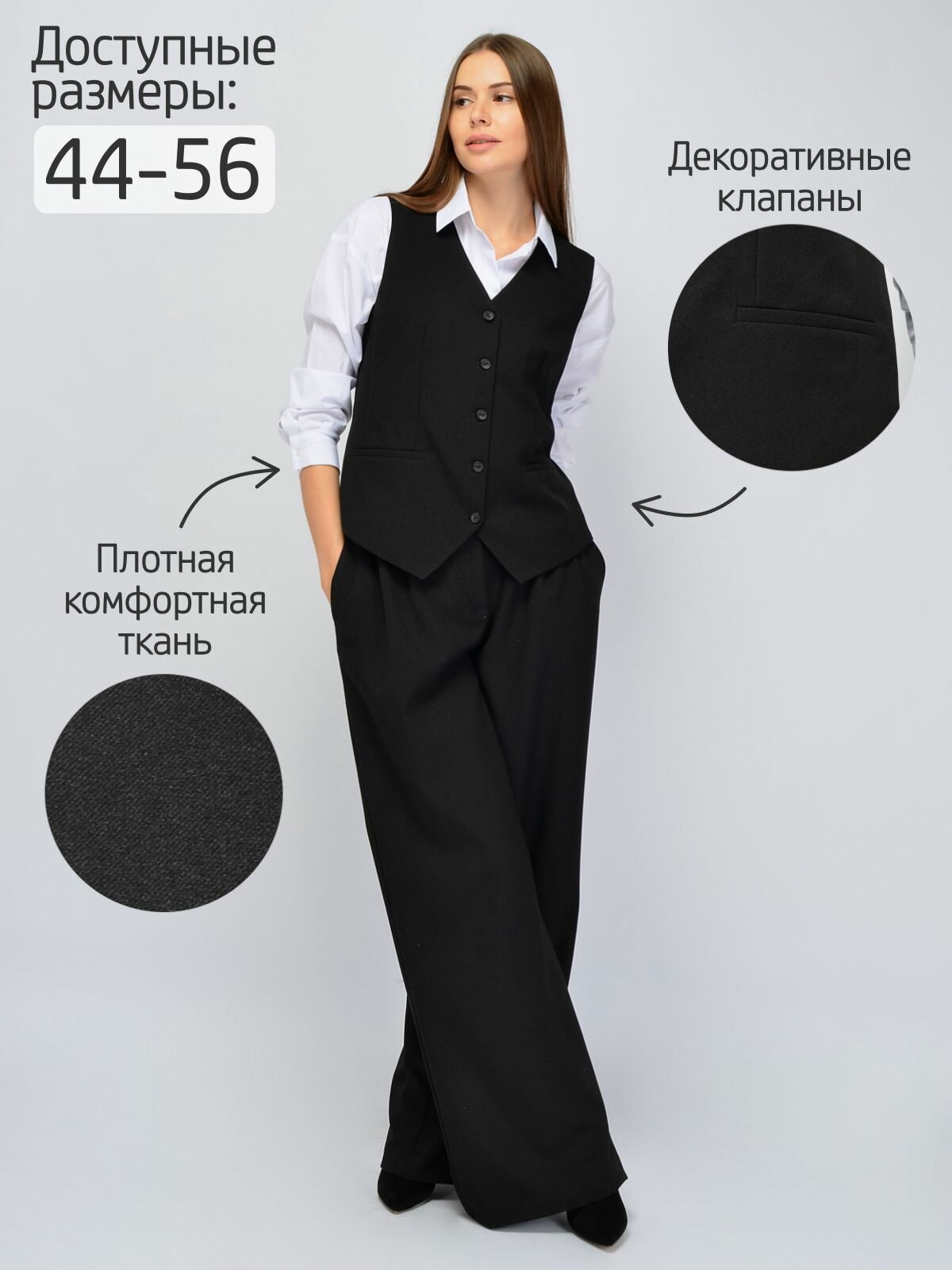 Жилет Базовая коллекция