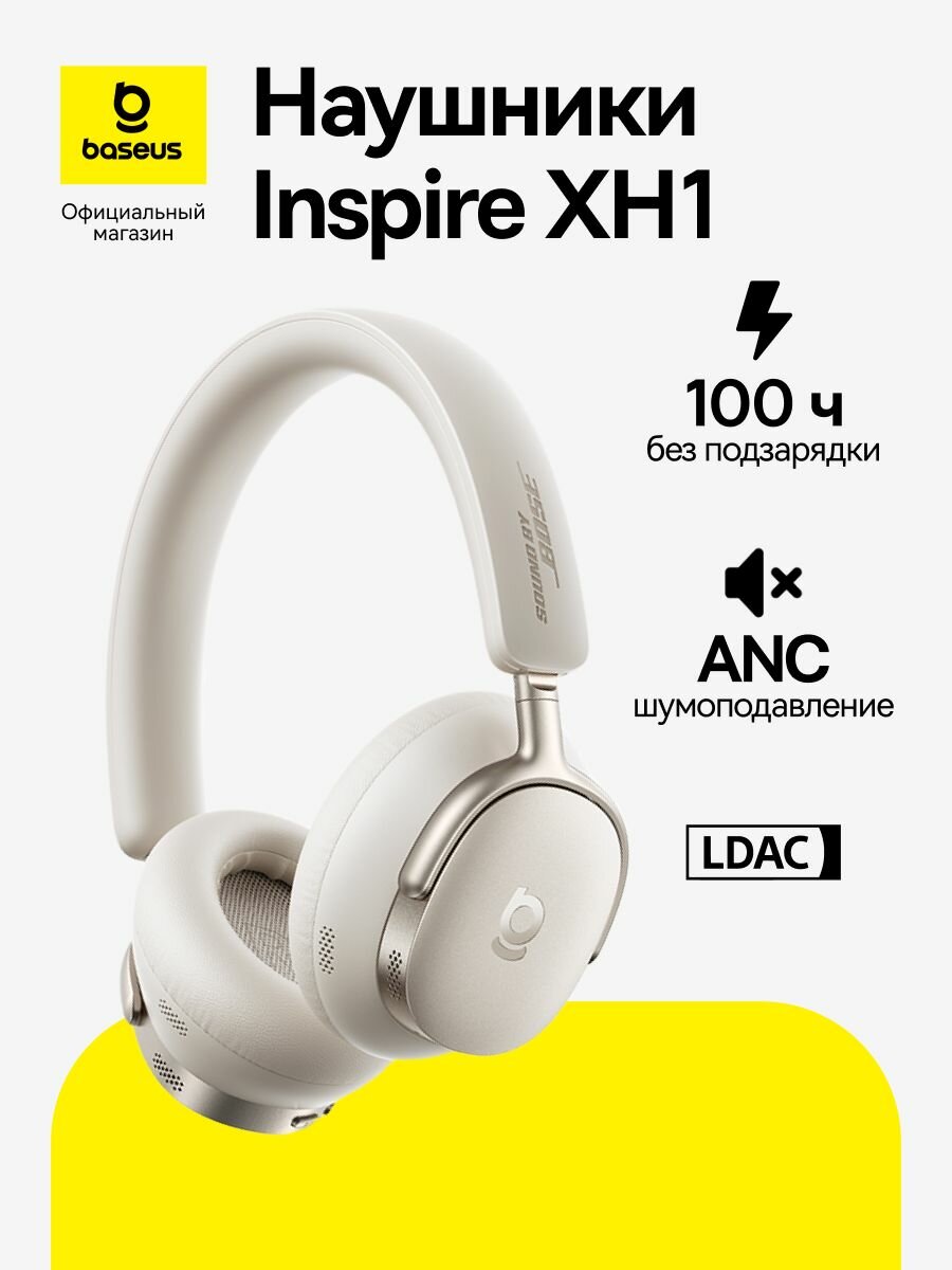 Наушники беспроводные Baseus Inspire XH1 / Наушники беспроводные для телефона / Наушники игровые / Наушники большие / Блютуз наушники для Айфона, Андроид / Наушники с шумоподавлением, белый