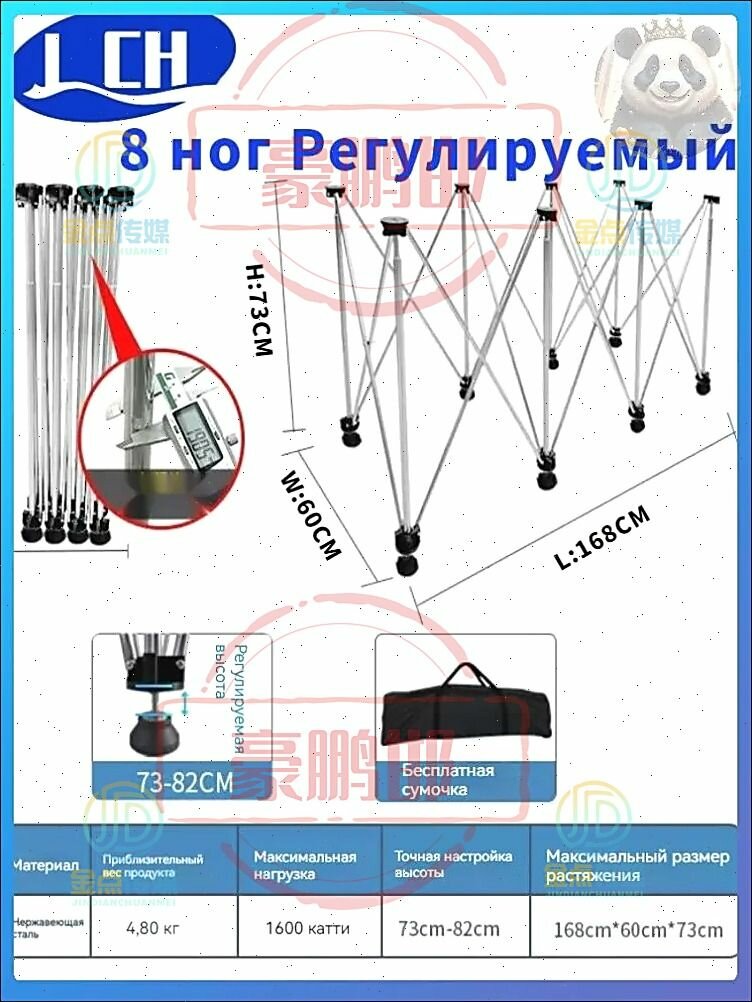 Шасси таблицы, 8 ножек, складной, регулируемая высота
