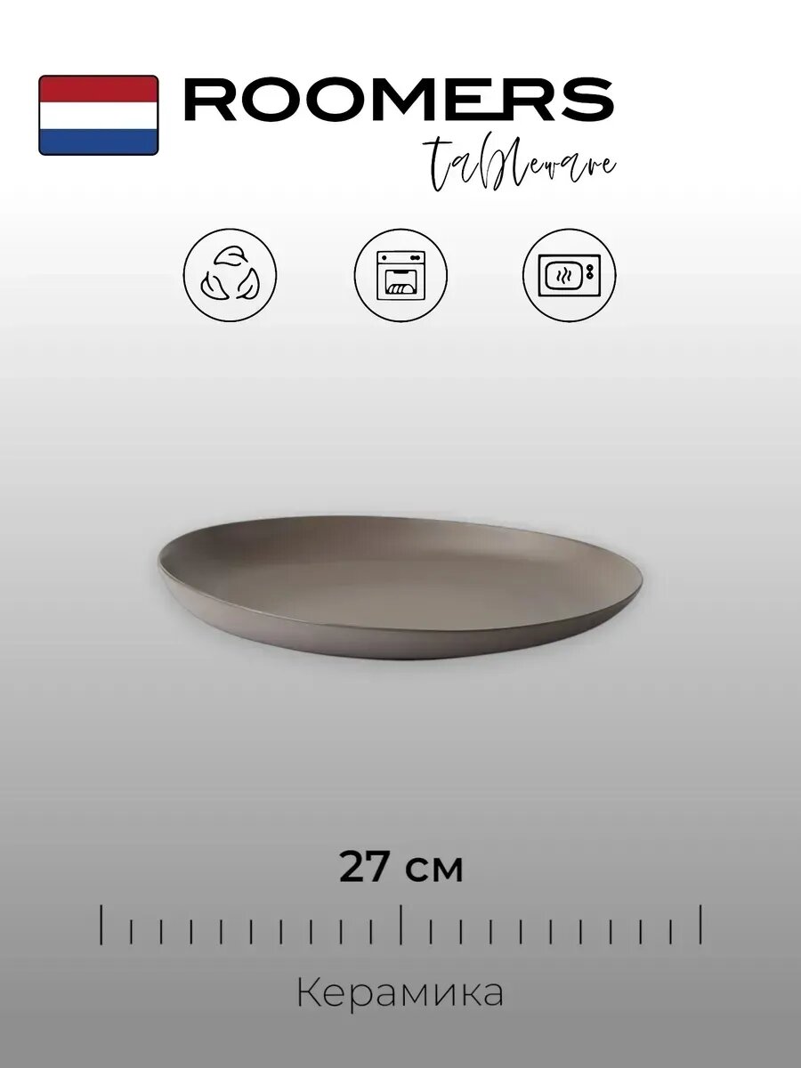 Тарелка круглая, 27x28 см, каменная керамика , Нидерланды