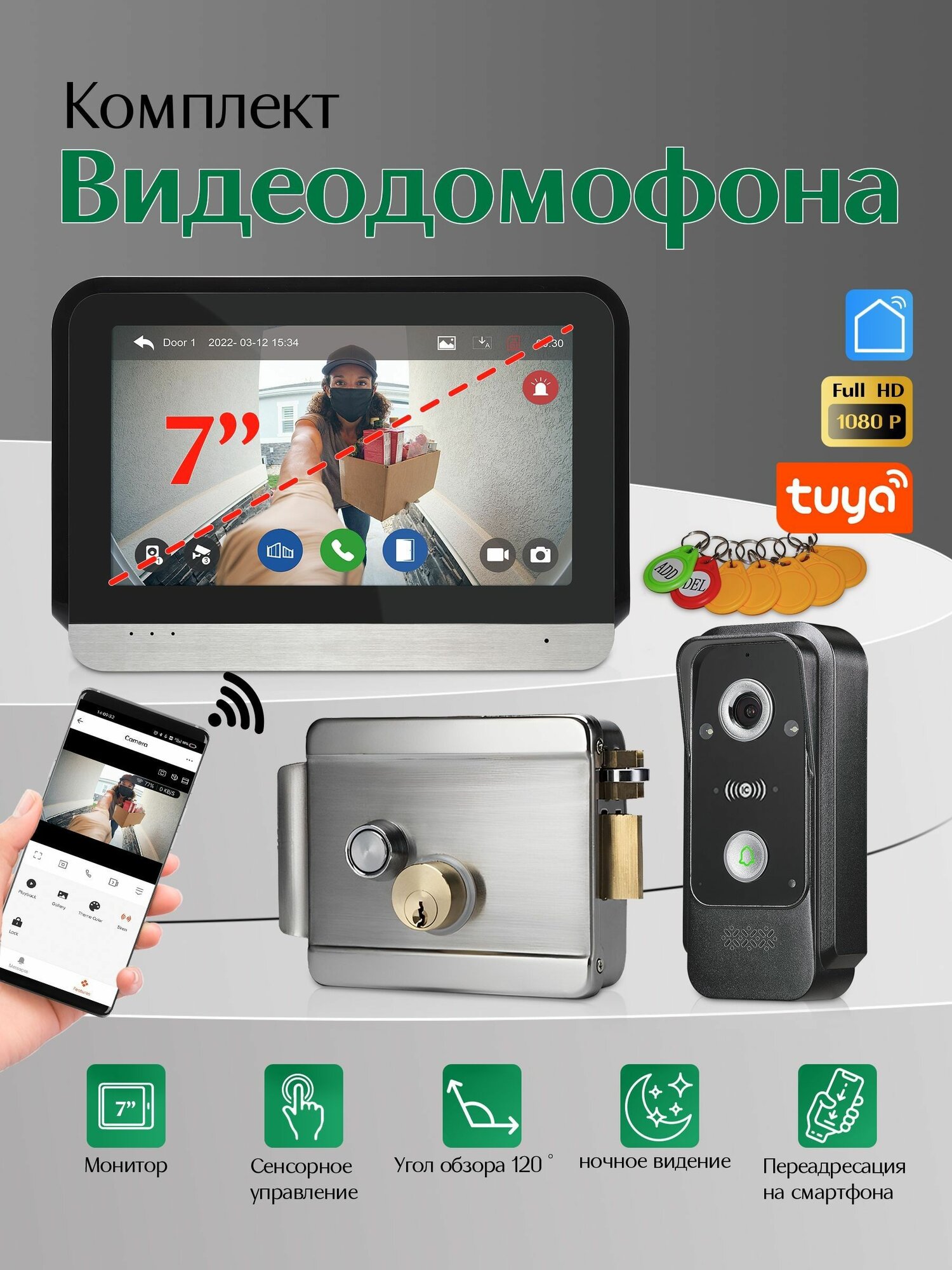 Домофон для дома уличный с камерой и замком, 7 " Сенсорный экран, wifi , Tuya smart app для удаленного открывания замка, разрешение 1080p, защита от воды IP65.